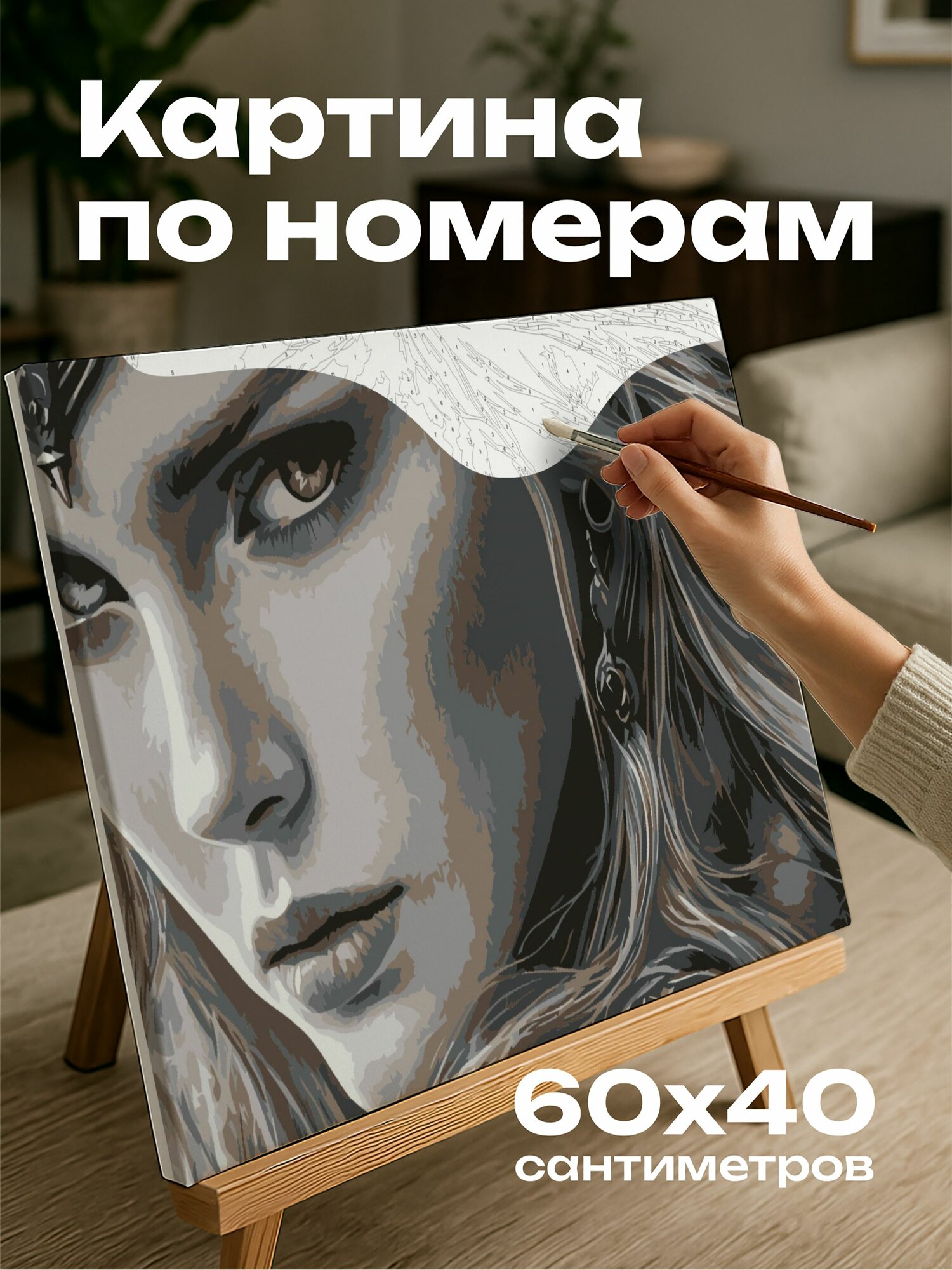 Картина по номерам 60x40 см, Фрейя, скандинавская богиня, графитовый набросок, молодость, очарование, нежные контуры