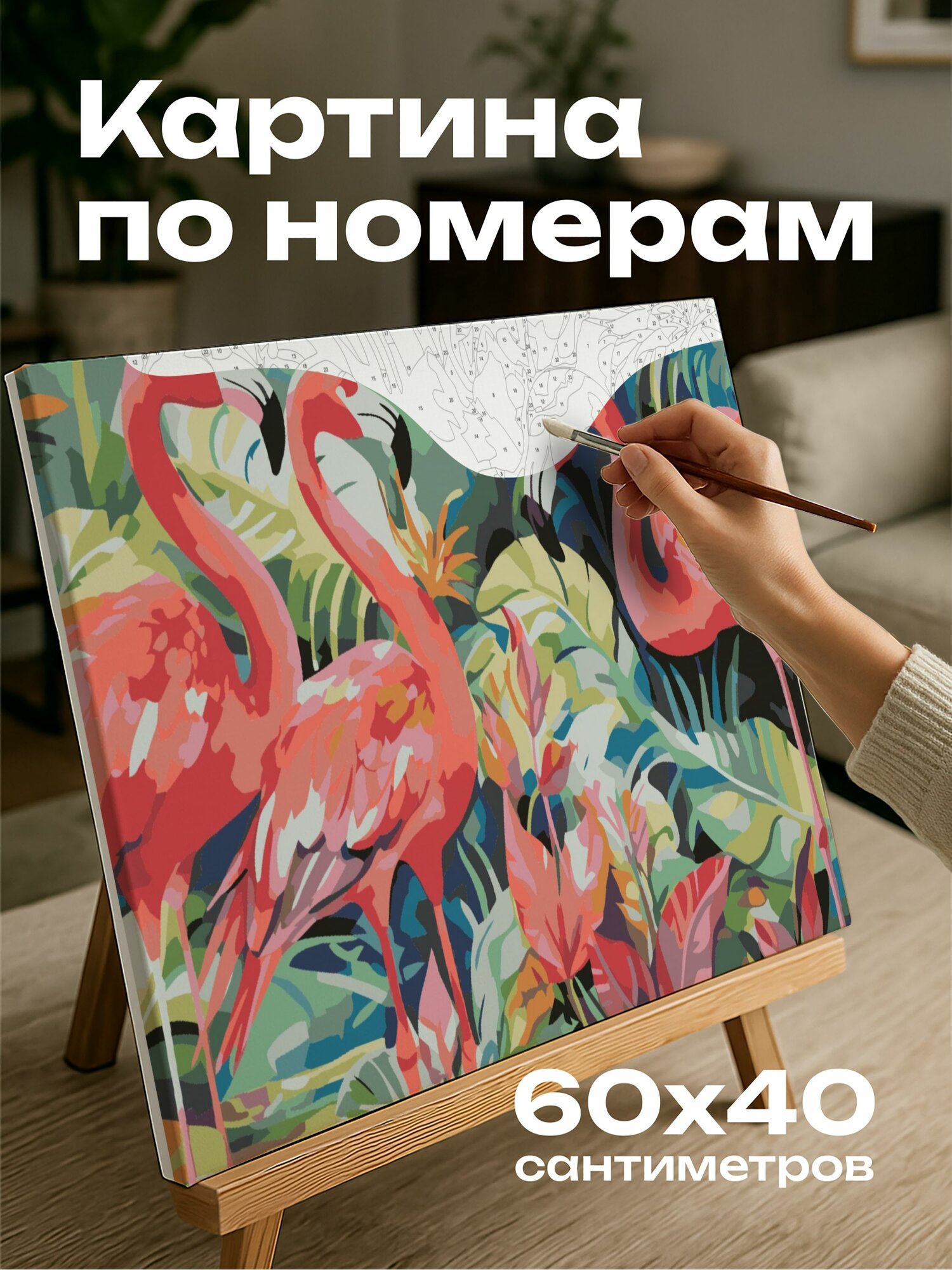 Картина по номерам 60x40 см, фламинго, танец, акварельная иллюстрация, тропический рай, яркие цвета, пышный, перья