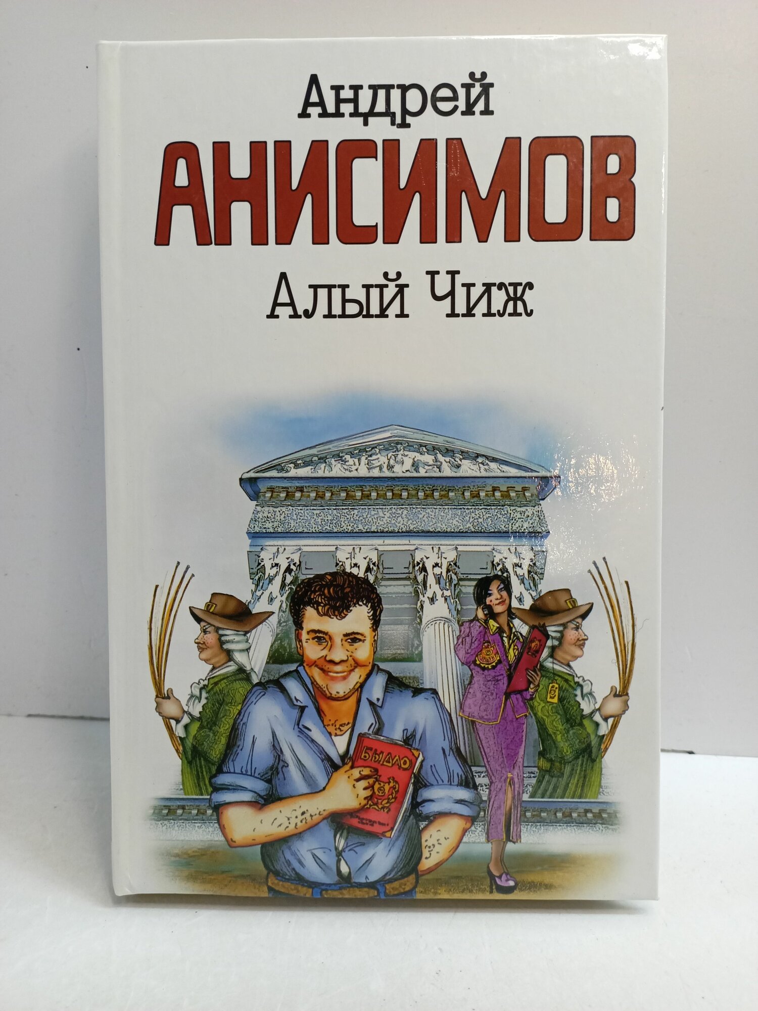 Алый чиж