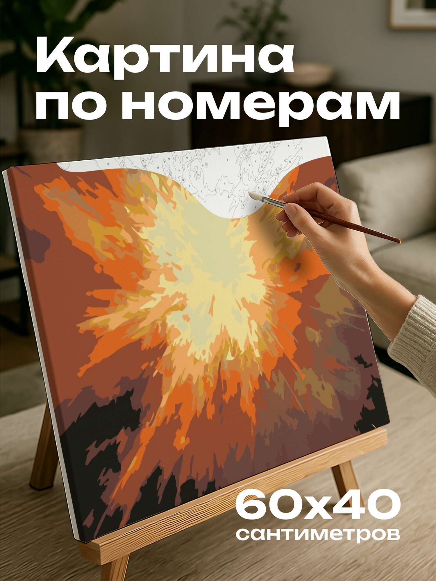 Картина по номерам 60x40 см, абстрактная, цифровая, картина, пылающее солнце, огненно-красные оттенки, энергия