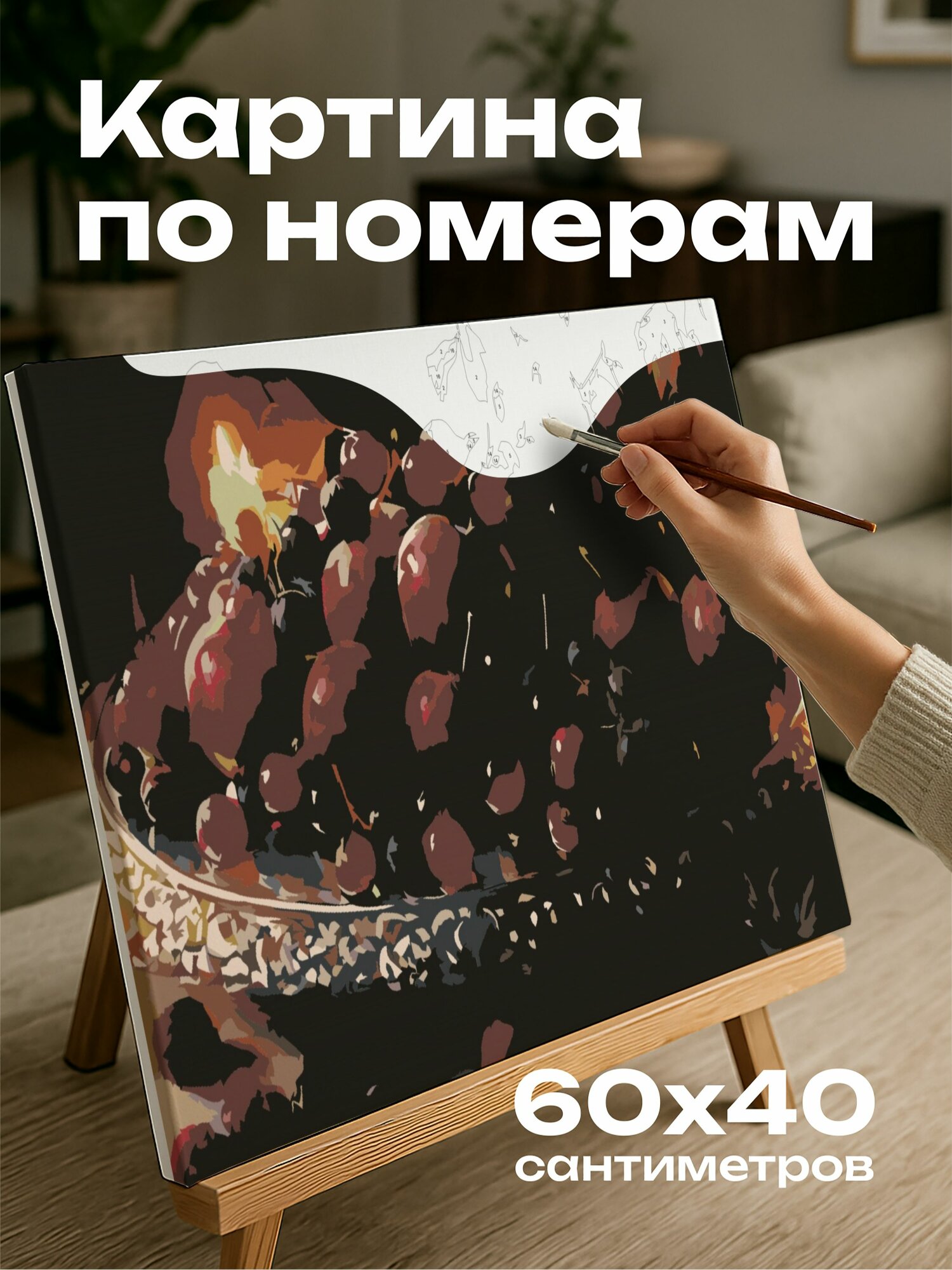 Картина по номерам 60x40 см, натюрморт, масляная картина, ягоды, фрукты, серебряное блюдо, свечи, роскошь, изобилие
