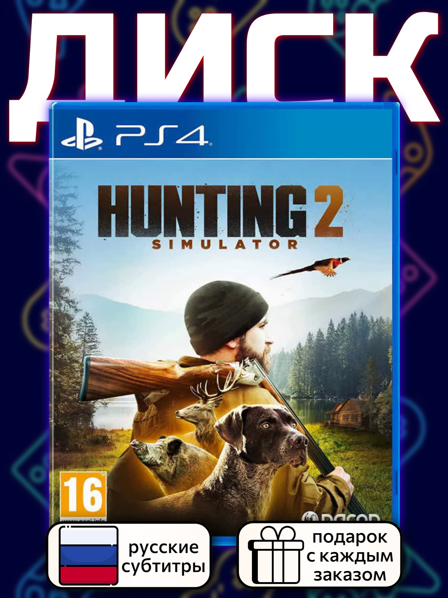Hunting Simulator 2 [PS4, русские субтитры]