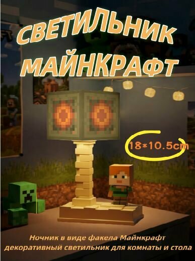 Светильник майнкрафт, Ночник в виде факела Майнкрафт декоративный светильник для комнаты и стола