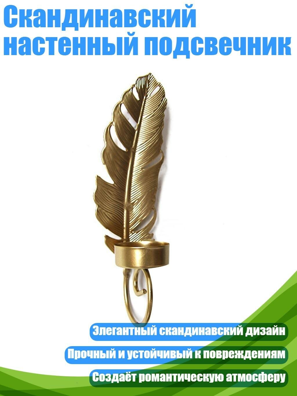 Скандинавский настенный подсвечник, Стиль А