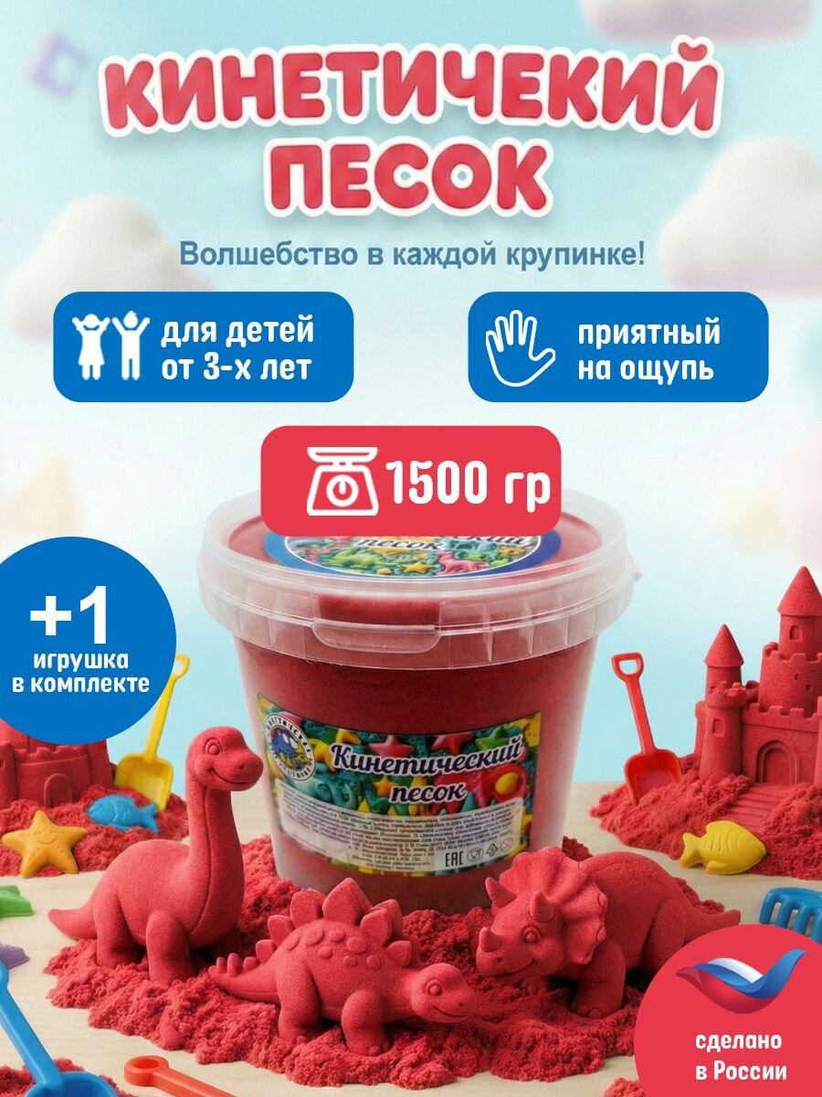 Кинетический песок красный ведро 1.5 кг ароматизированный ЗадорПласт