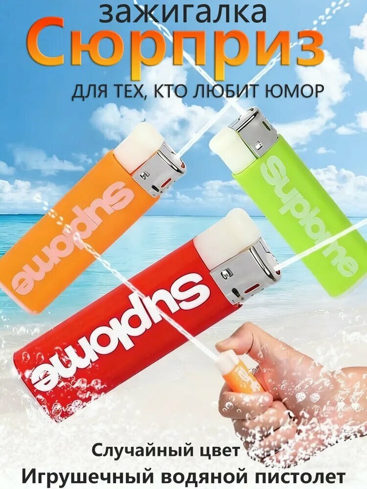 Игрушечный водяной пистолет смешные подарки для мужчин и женщин на вечеринки, дни рождения и розыгрыши, Случайный цвет