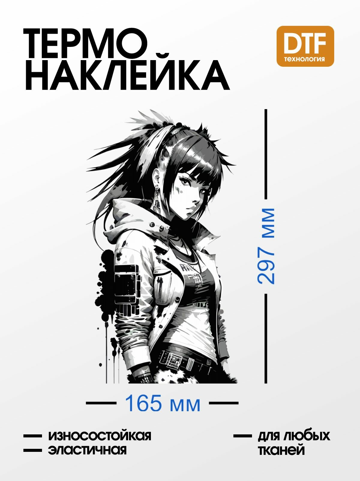 Термонаклейка на одежду DTF / Термоаппликация / Cool girl - anime - neural network