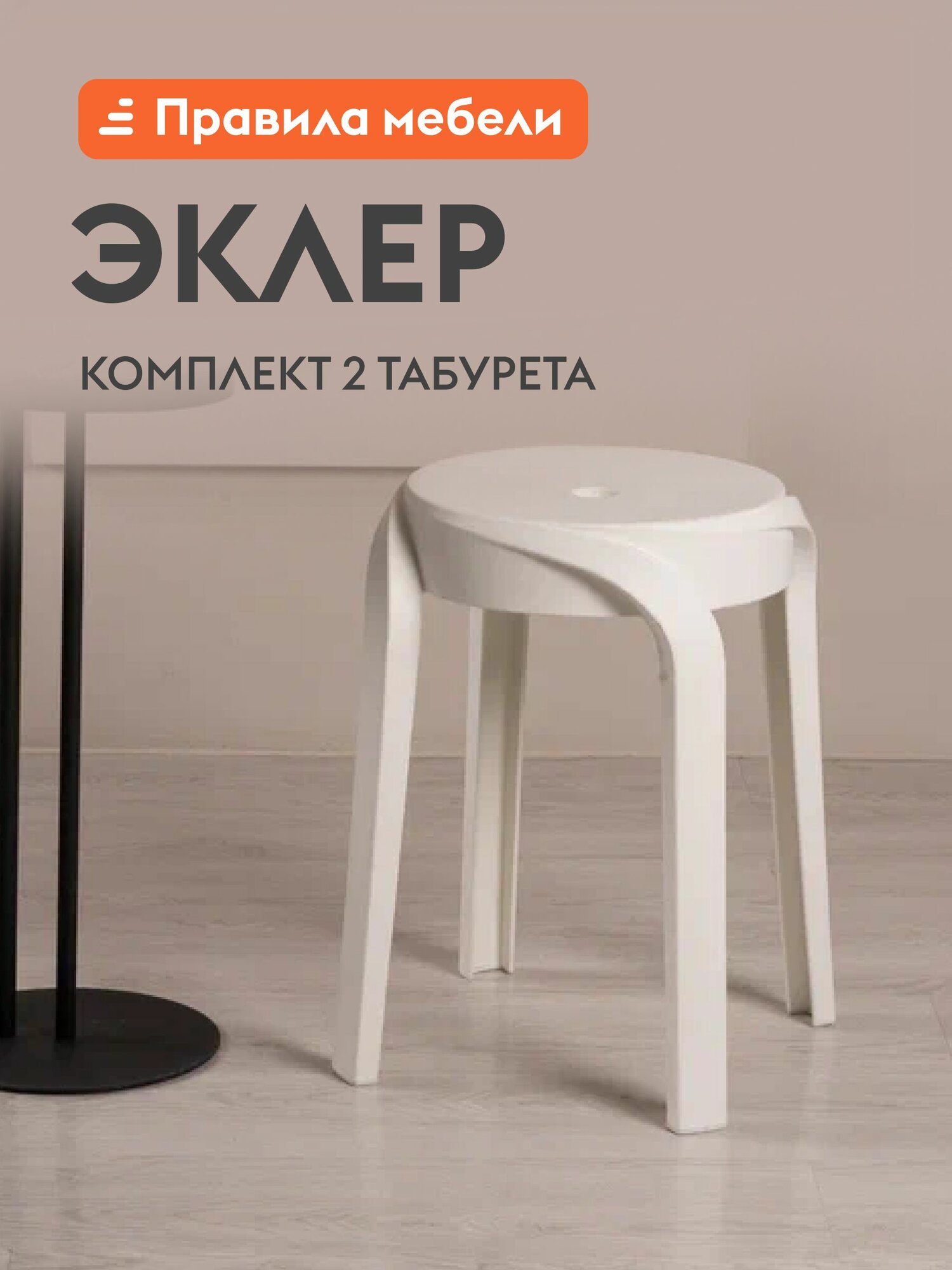 Табурет для кухни Эклер, круглый 2 шт, 29х29х45 см, Белый, пластик