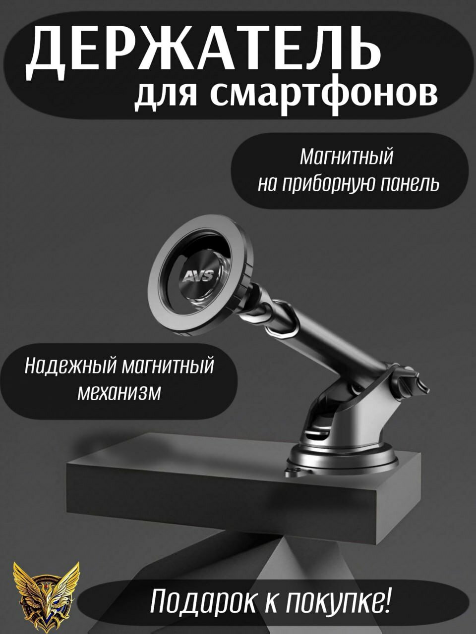 Держатель магнитный AVS AH-1914-M, для всех телефонов, 360 градусов