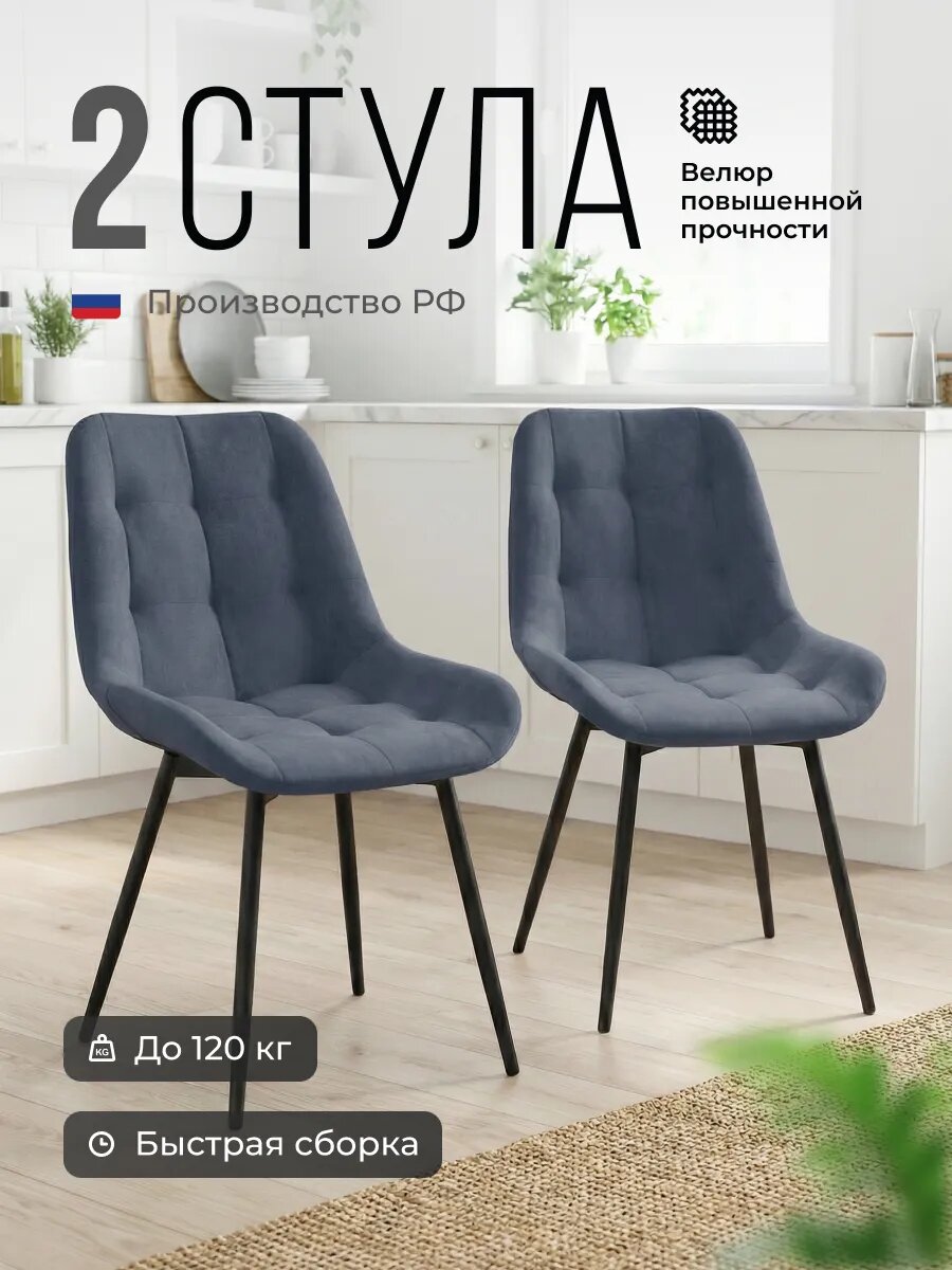Стулья "Стул Бутик", мягкие, с эргономичной спинкой, металл, серые, 2 шт