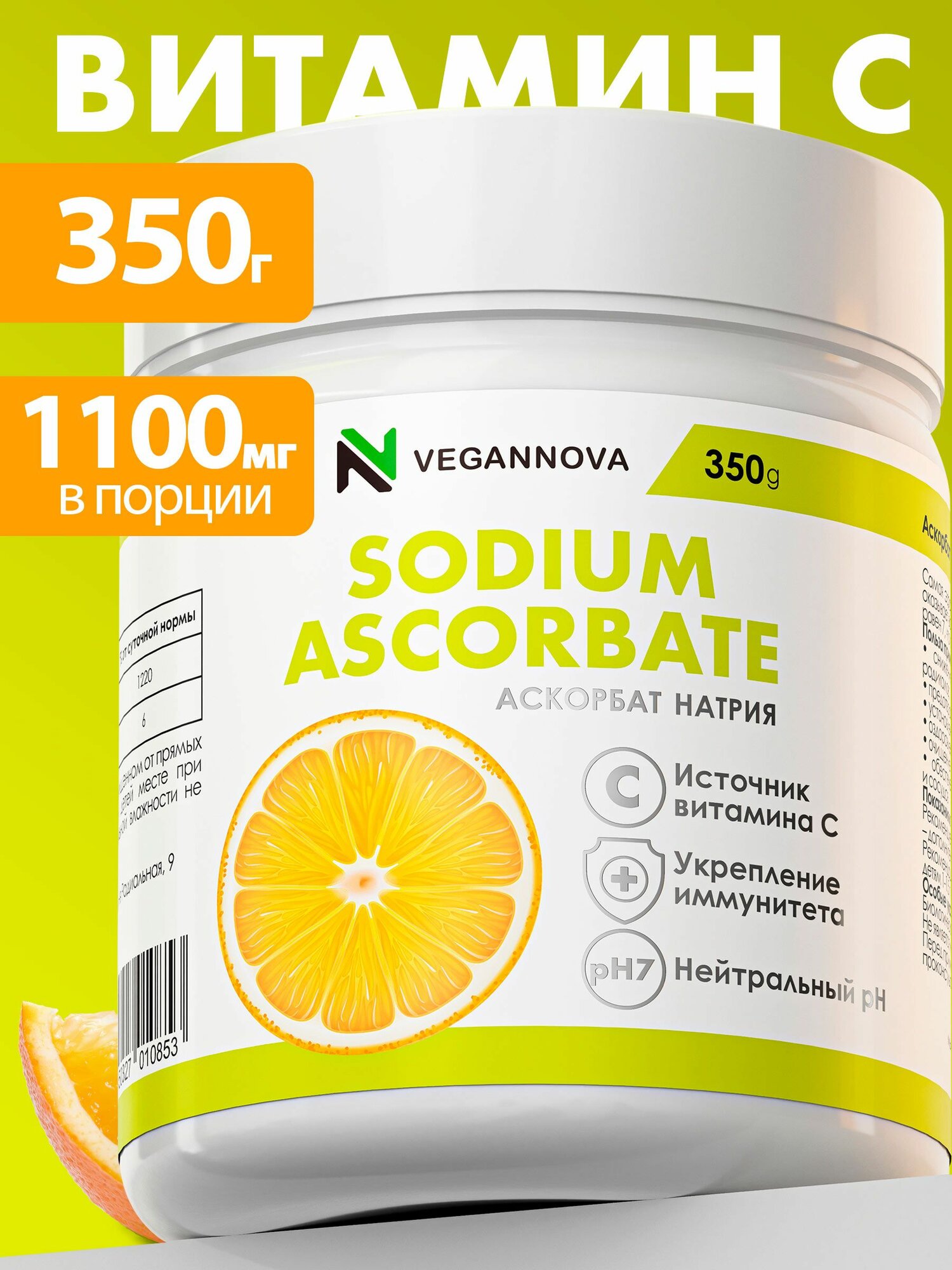 Витамин С в форме аскорбат натрия , порошок, 280 порций