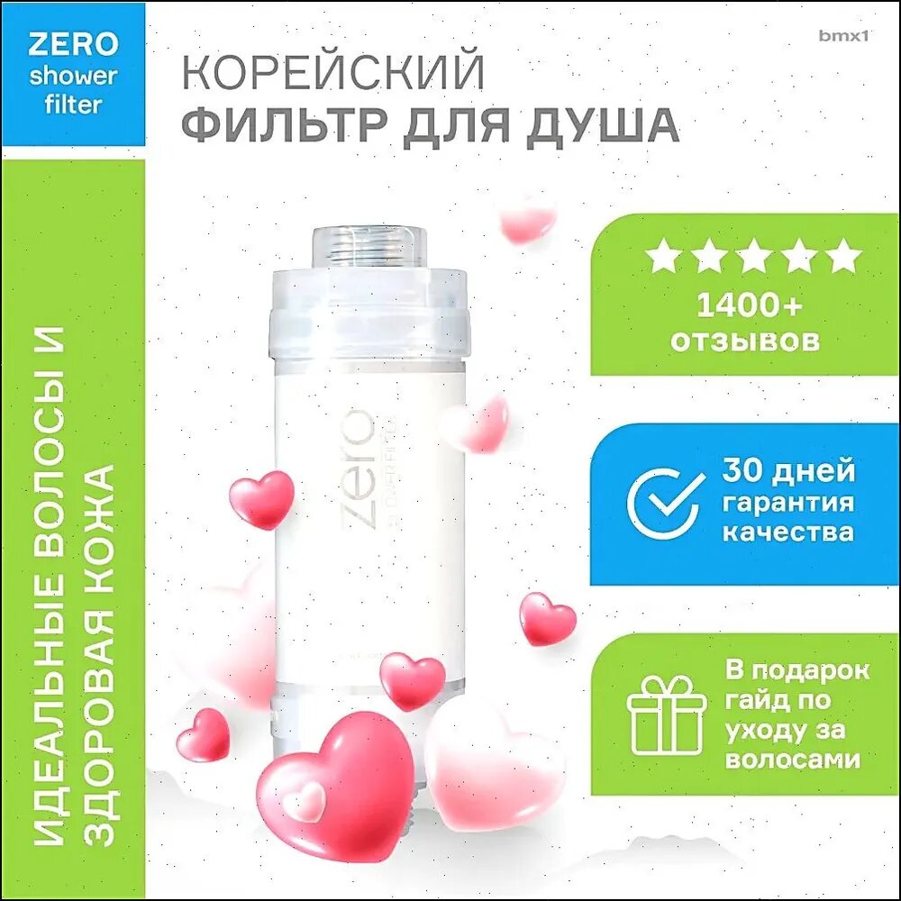 Фильтр для душа Zero Shower Filter базовый вариант модели стандартное исполнение модели