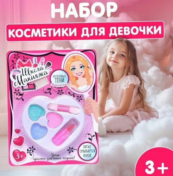 Набор косметики для девочки "Сердечко" 1 шт