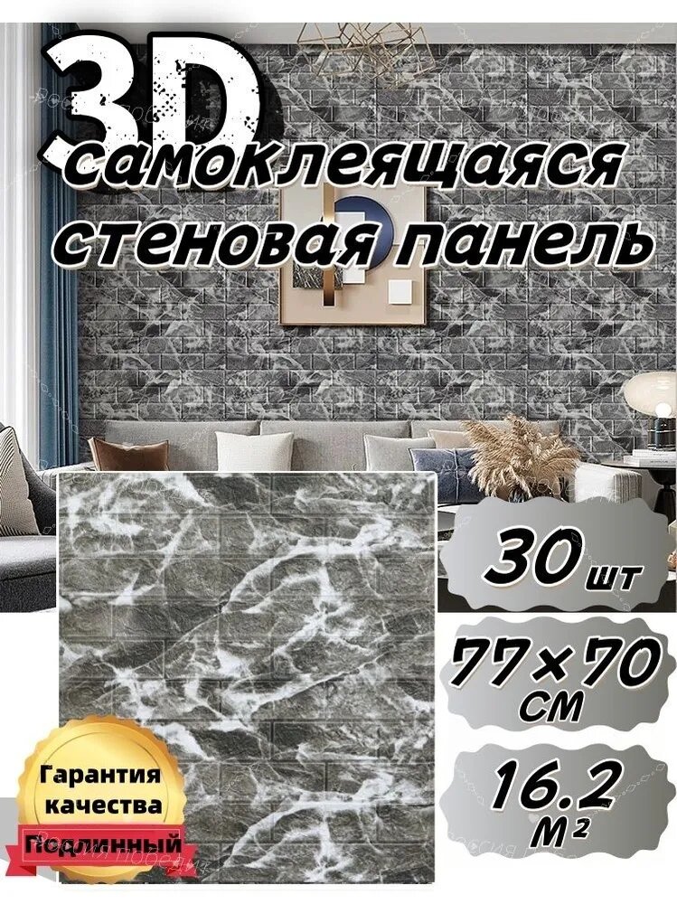 Самоклеящиеся стеновые панели 70х77 см 30 шт. Кирпич, для спальни, черно-серый