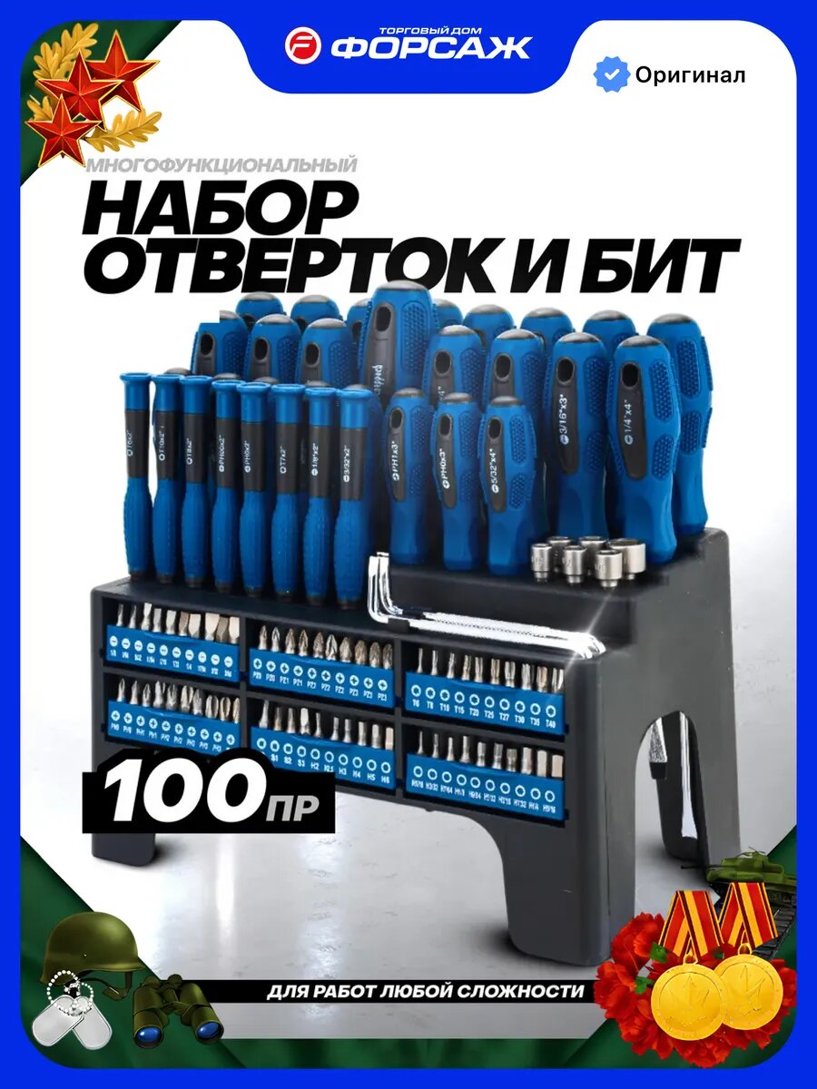 Набор отверток Scheppach, CrV, намагниченные наконечники, 100 штук