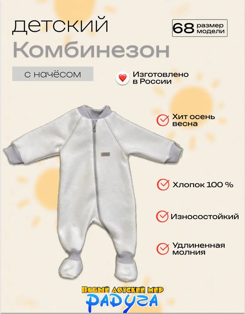 Комбинезон Осень-зима