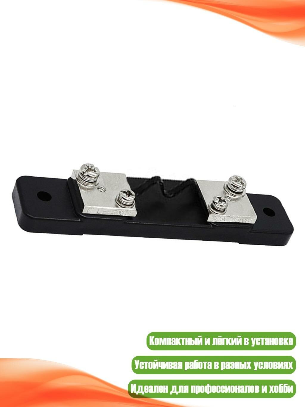 Токовый шунт, 20A