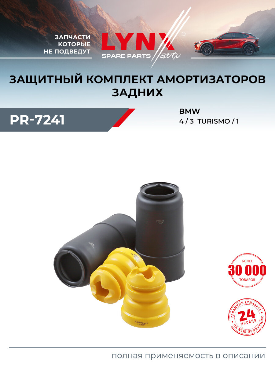 Пыльник амортизатора задний для BMW 1, 2, 3 / LYNXauto PR-7241