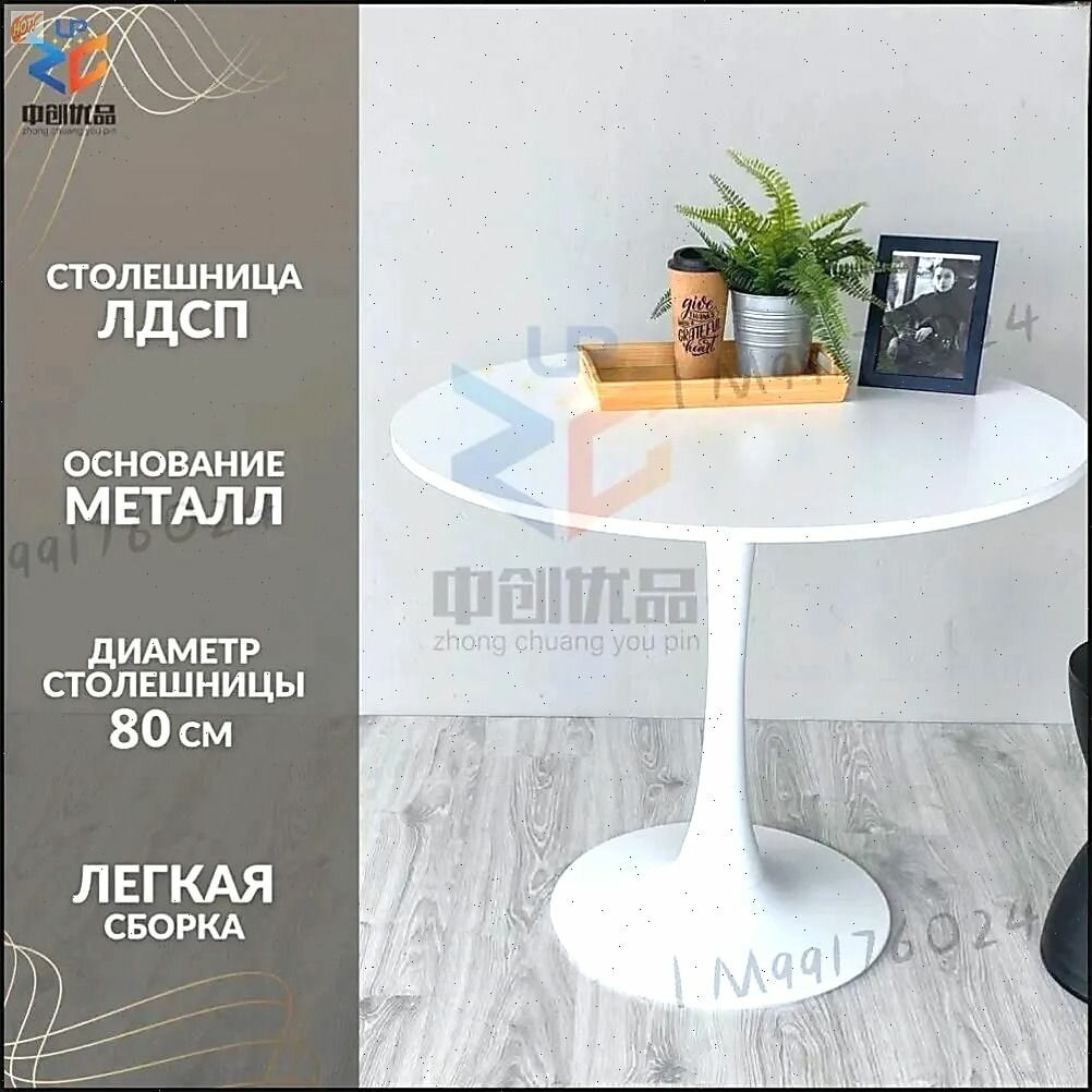 Круглый обеденный стол из ЛДСП 80 см с металлической ножкой-16мм