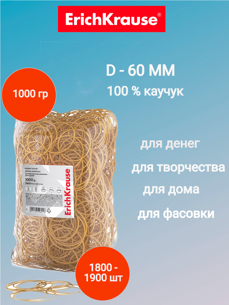 Банковская резинка ErichKrause®, диаметр 60 мм/длина 100 мм натуральный каучук