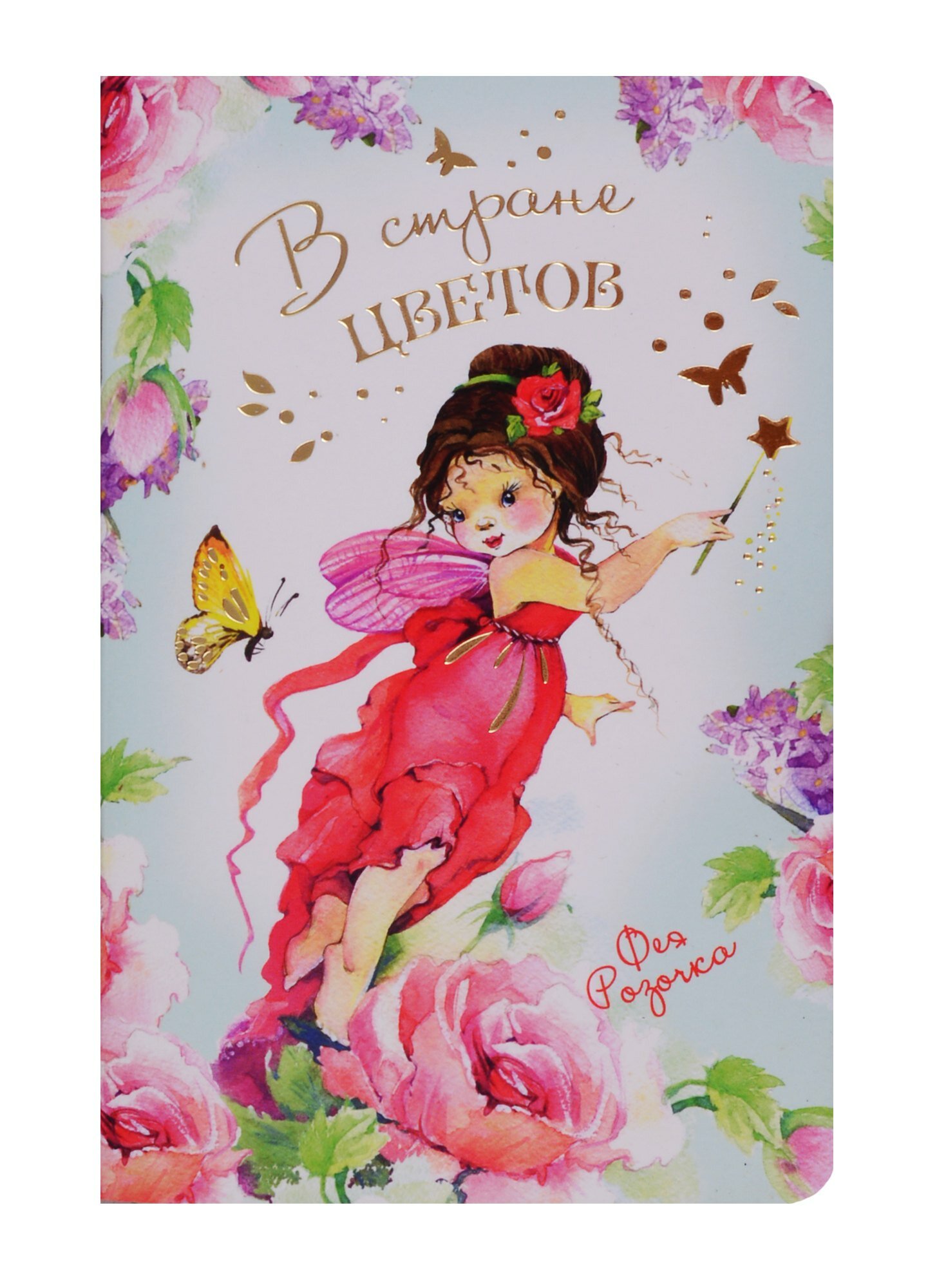 Записная книжка "В стране цветов", мел. картон, ассорти