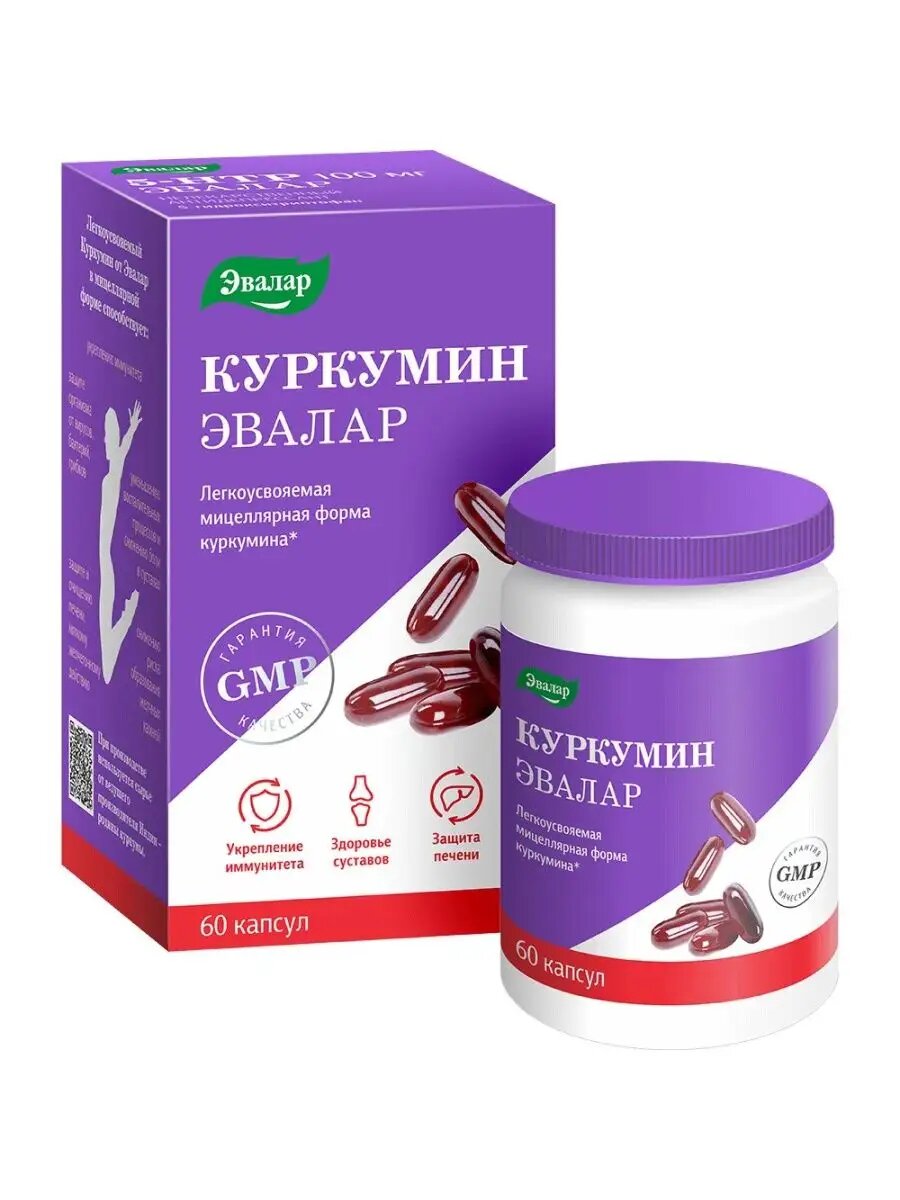 Куркумин 60 шт. капсулы