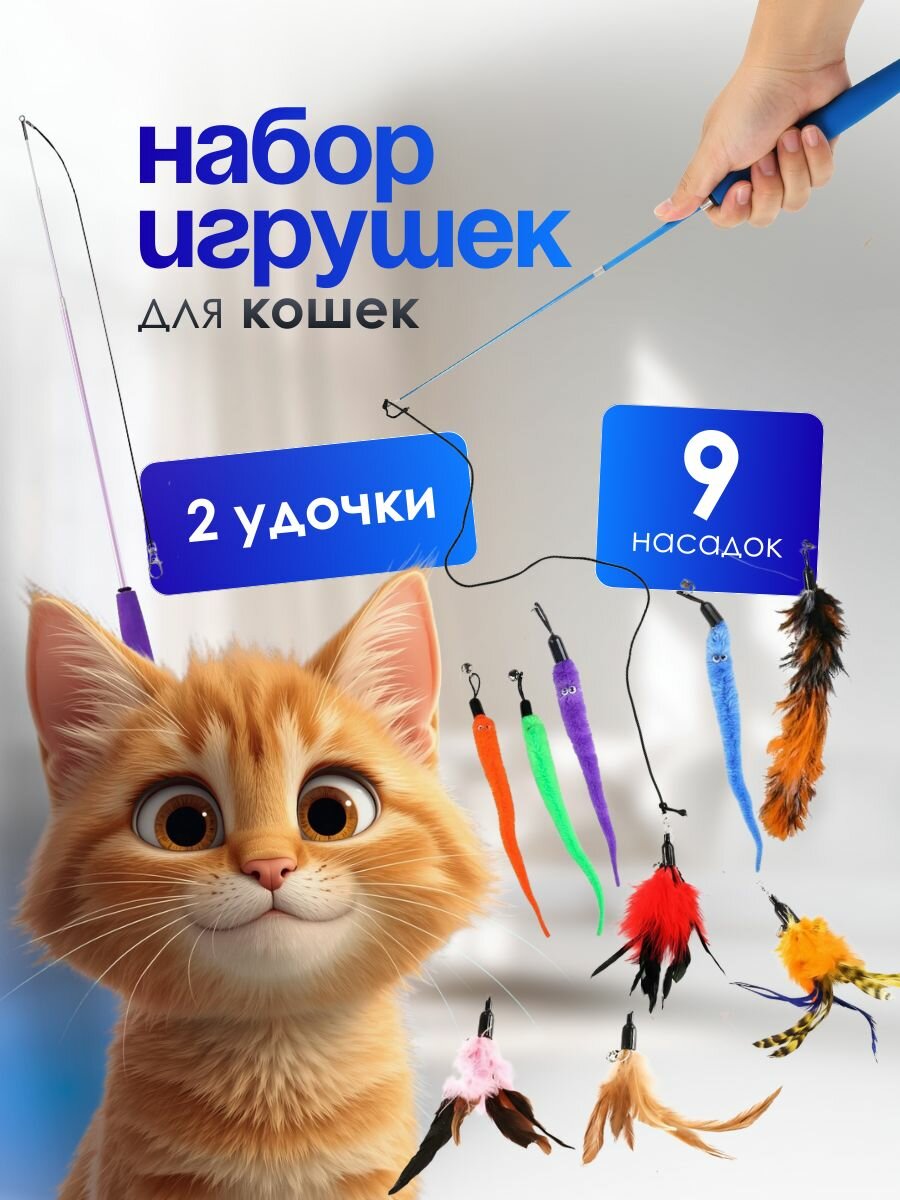 Дразнилка удочка для кошек, с перьями, интерактивная игрушка для домашнего питомца