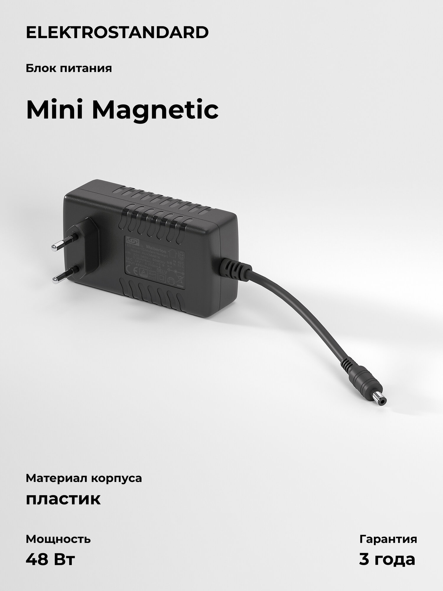 Блок питания Elektrostandard Mini Magnetic 95060/00, 48 Вт, 24 В, 2 А, цвет черный