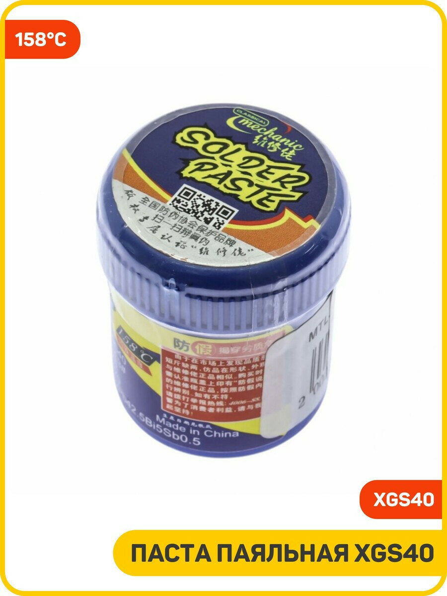 Паста паяльная Mechanic XGS40 (158°C / 42 г)