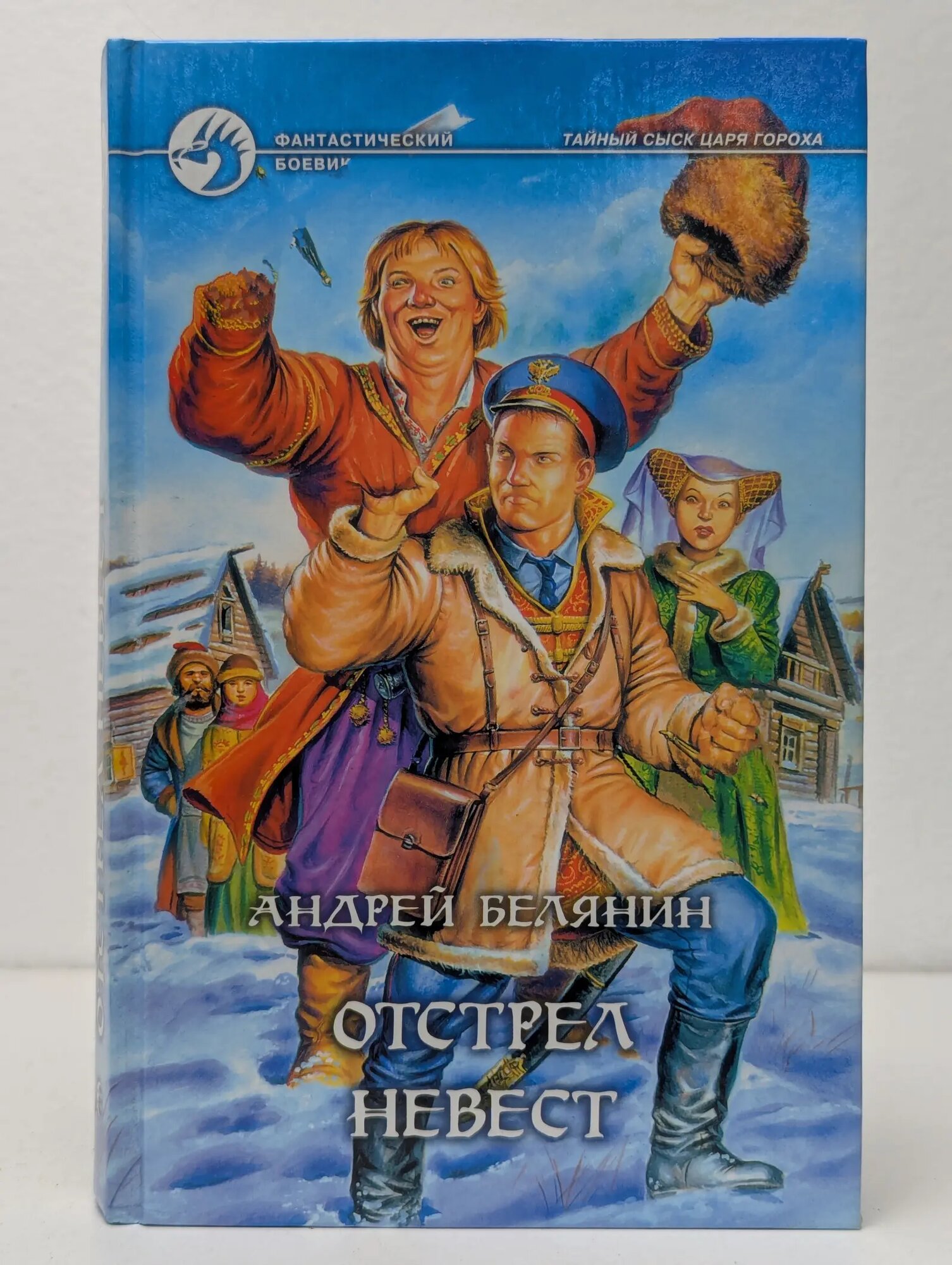 Отстрел невест Белянин Андрей Олегович 2002