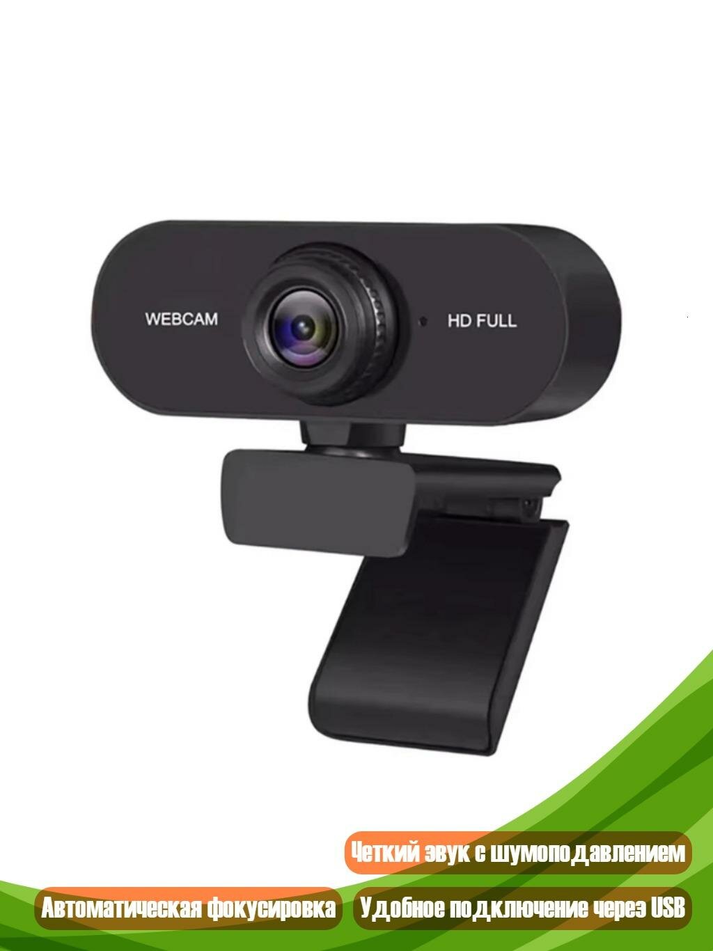 Веб-камера 2K с автофокусом и шумоподавлением, 480P