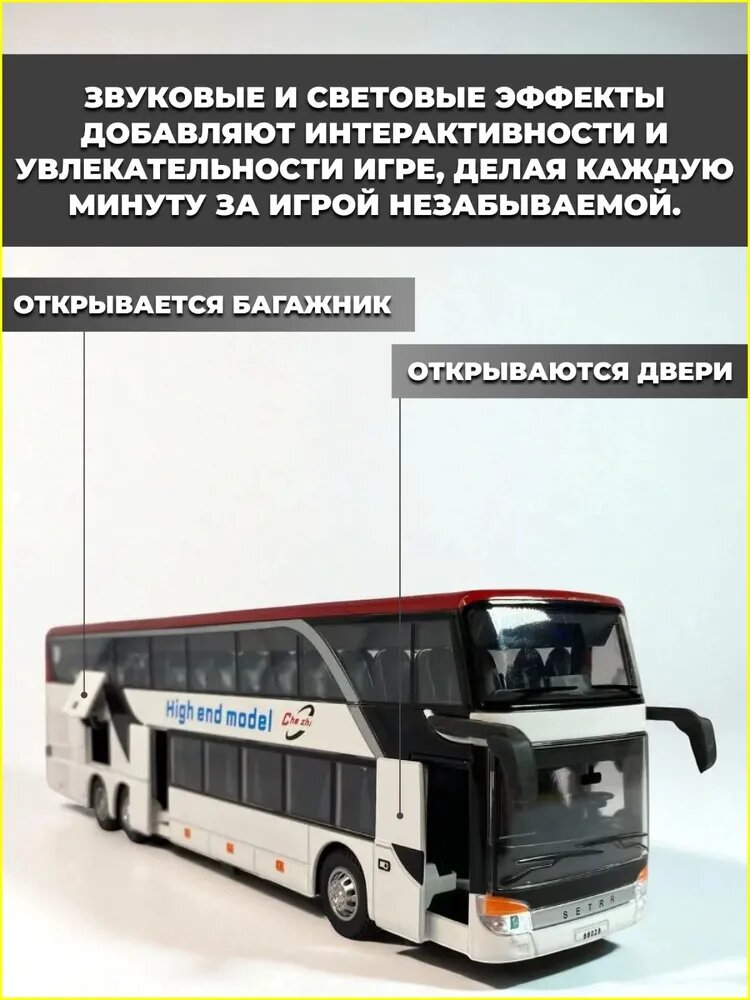 Игрушечная машинка Автобус Setra S415 1:24 двухэтажный - модель с открывающимися дверьми, звуком и светом — фото 1