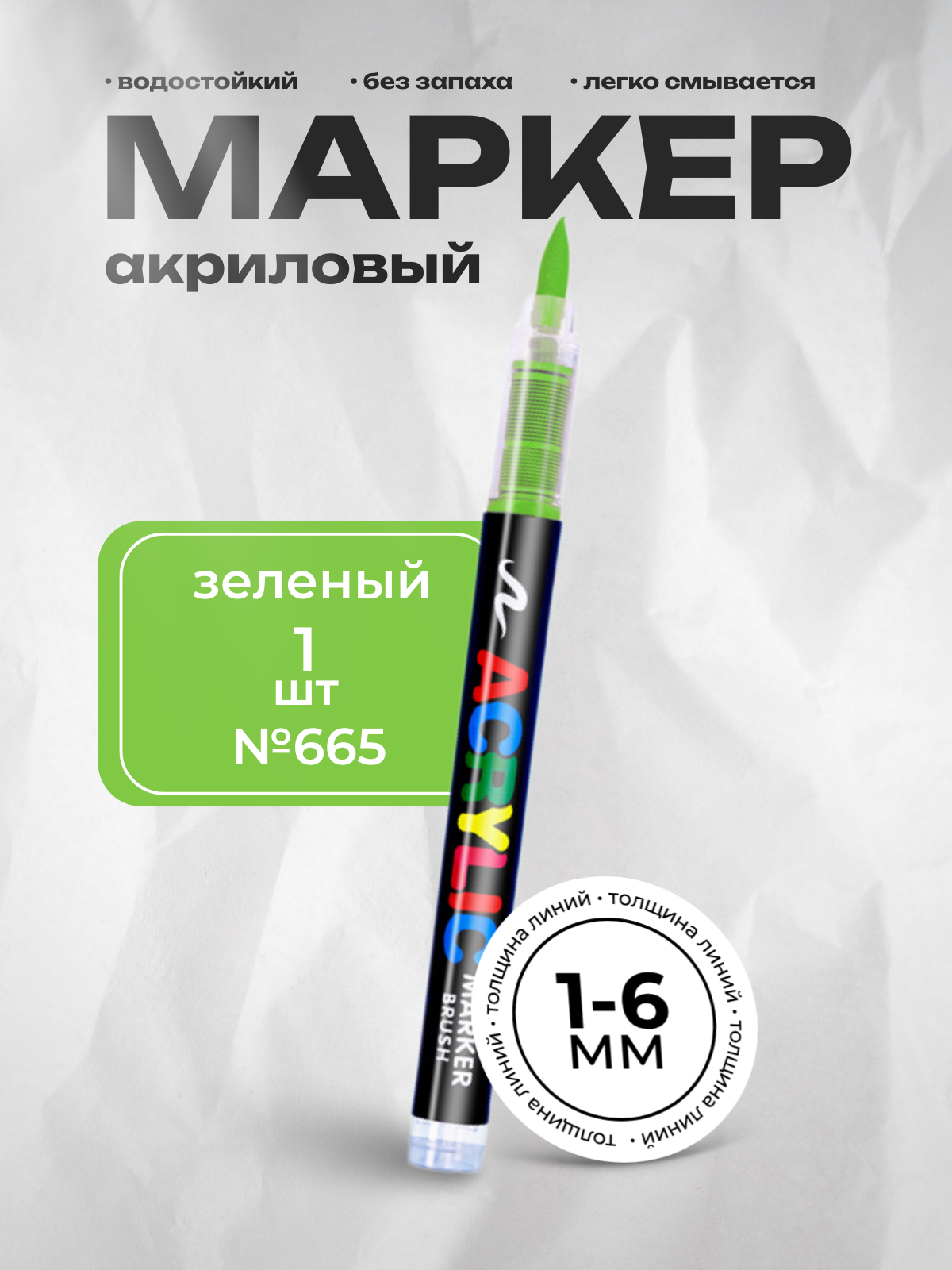 Маркер GuangNa, круглый корпус, акриловые чернила, зеленый, 1 штука цвет 665