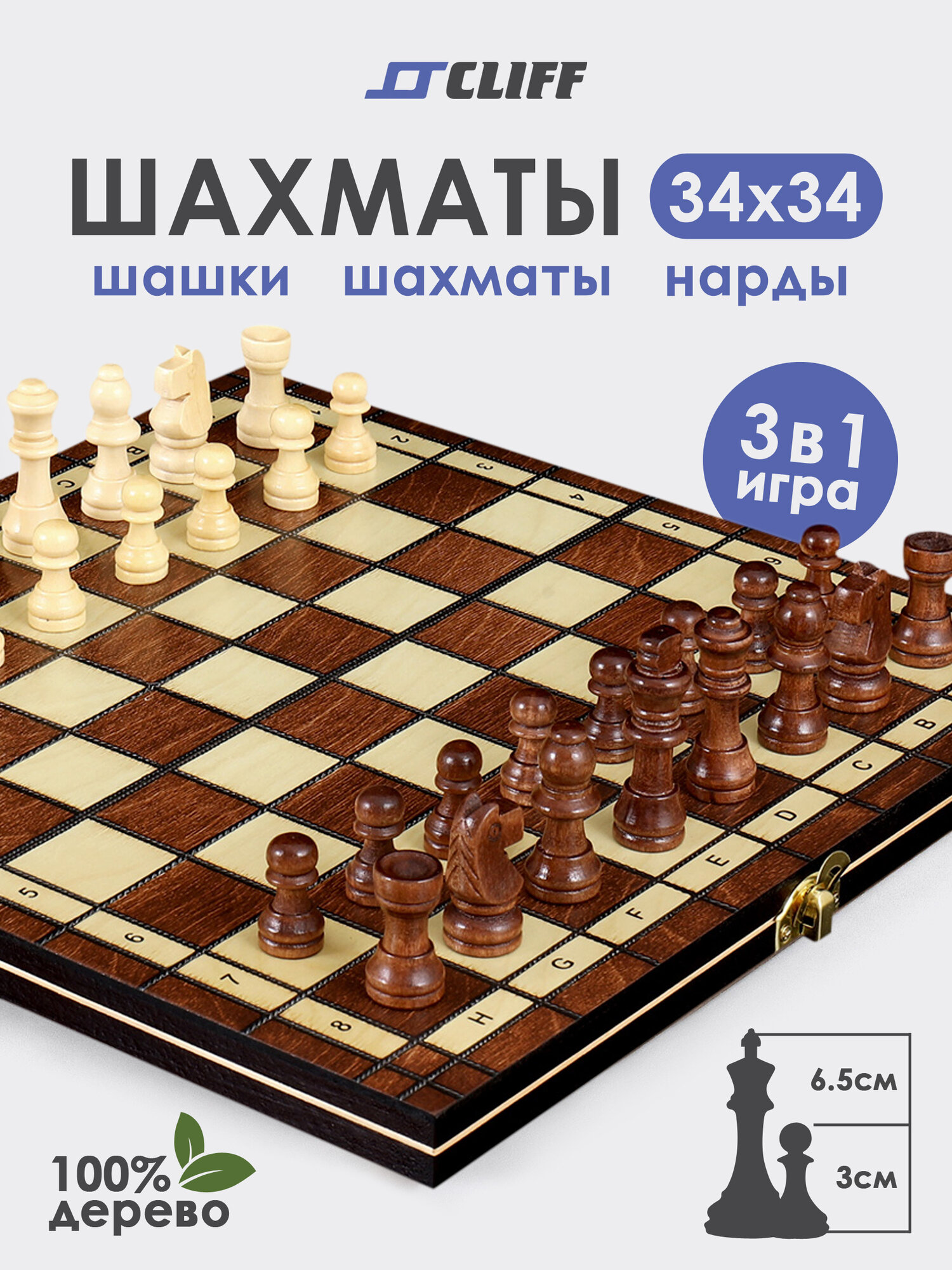 Набор 3 в 1 CLIFF: шашки, шахматы, нарды W7723C, 34х34см, дерево