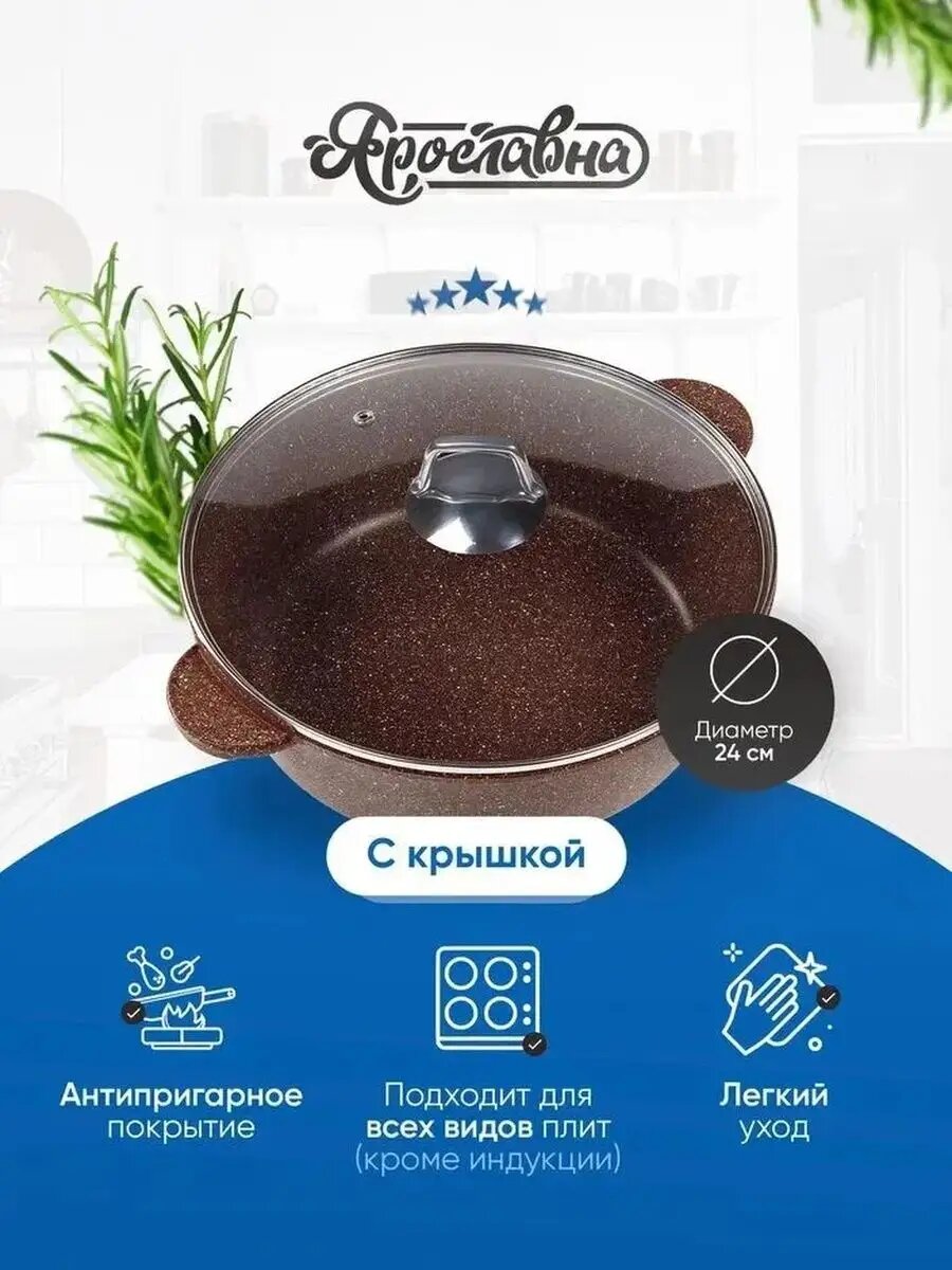 Жаровня 24 см, Коричневая со стеклянной крышкой НЖ