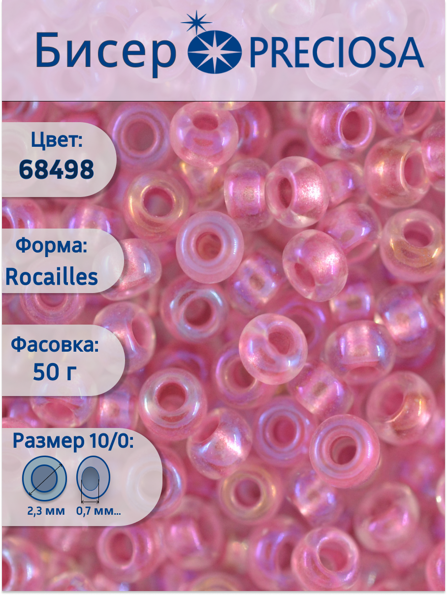 Бисер Чехия Preciosa, 68498, стекло, прозрачный радужный с прокрасом, 10/0, 50 г, розовый