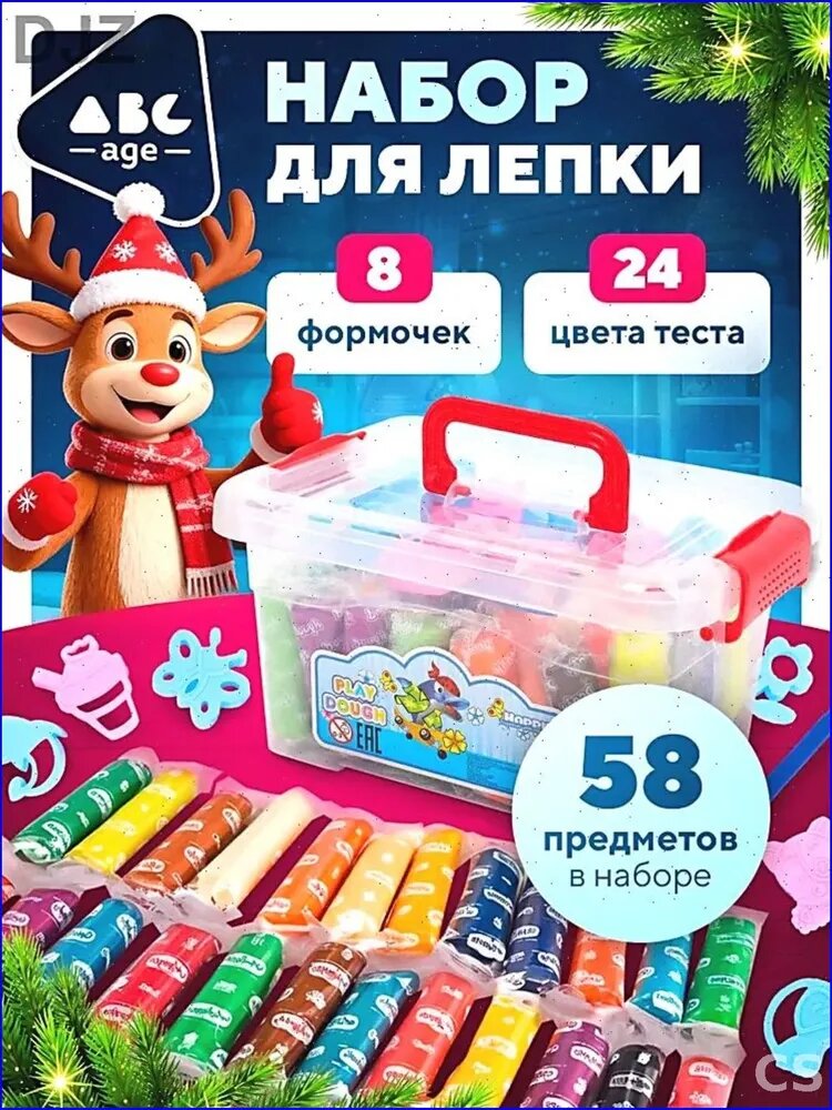 Набор мягкого пластилина для лепки для детей с формочками 24 цвета 58 предметов
