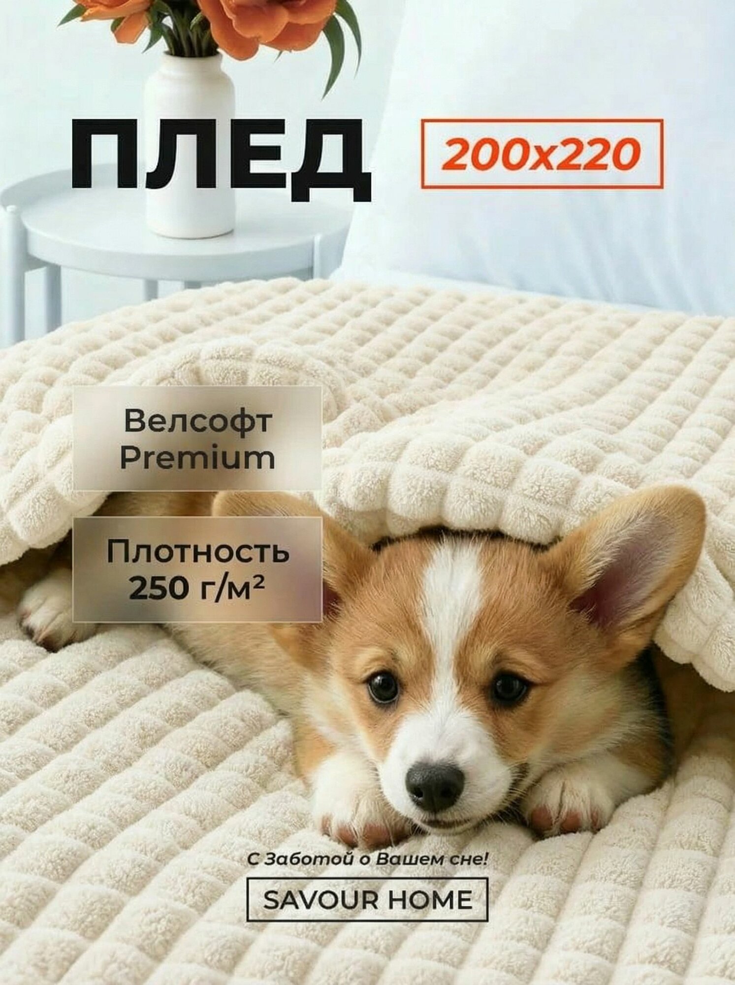 Плед 200х220 на кровать, покрывало на диван, плед кубик, кремовый, SAVOUR HOME