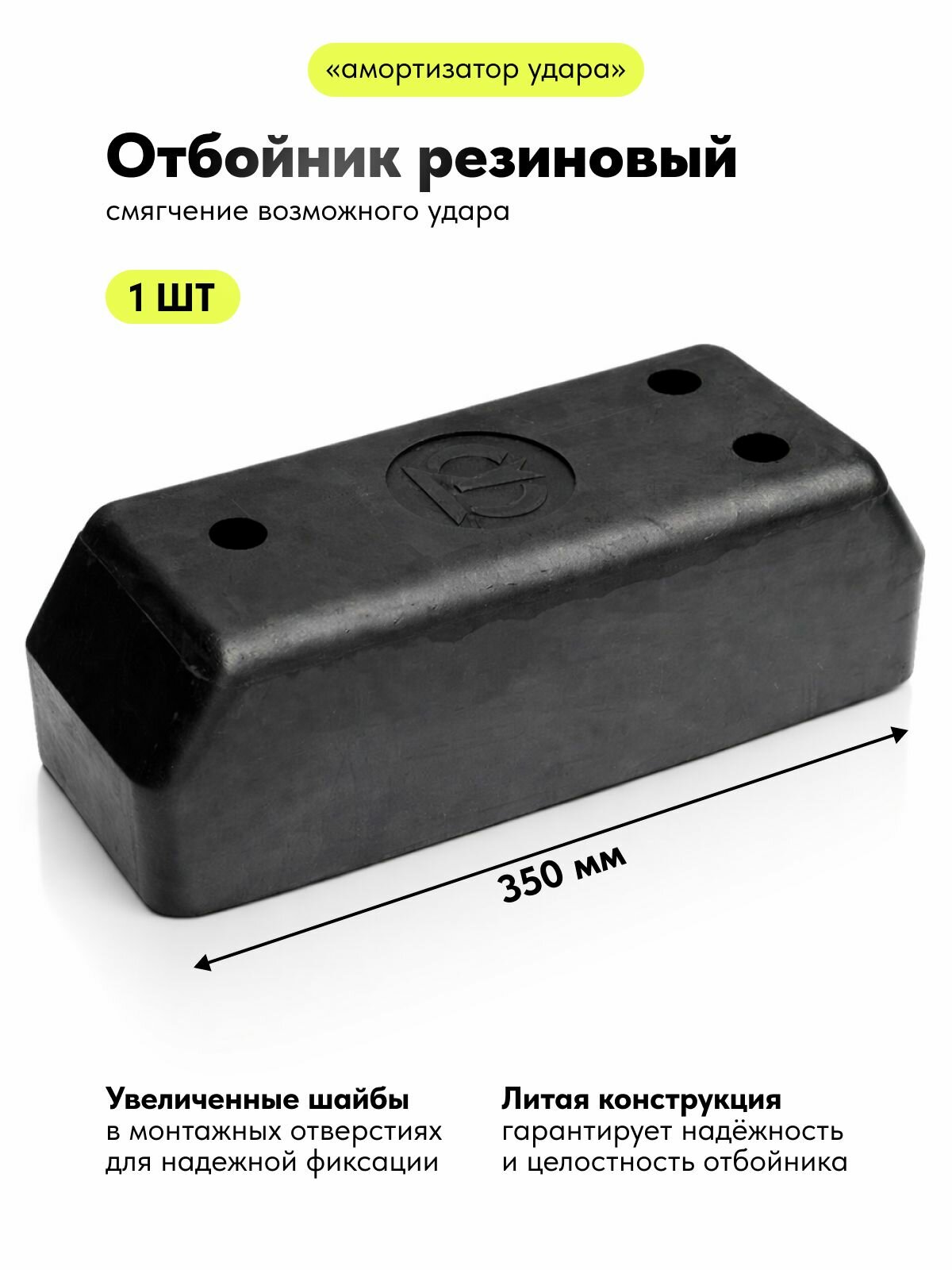 Отбойник (буфер) резиновый 350х120х110 мм кроне Рти-Сервис 1992