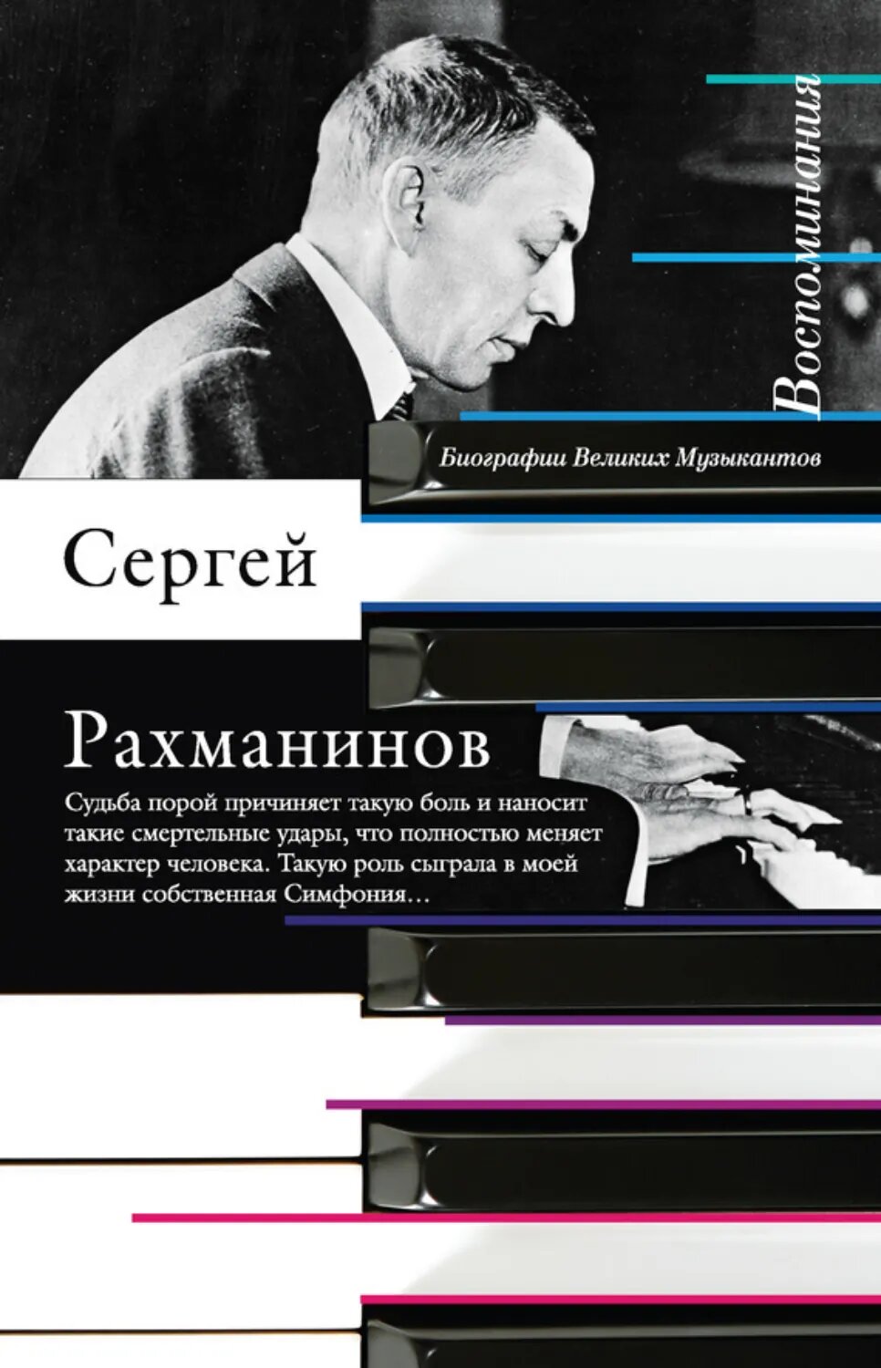 Воспоминания, записанные Оскаром фон Риземаном [Цифровая книга]
