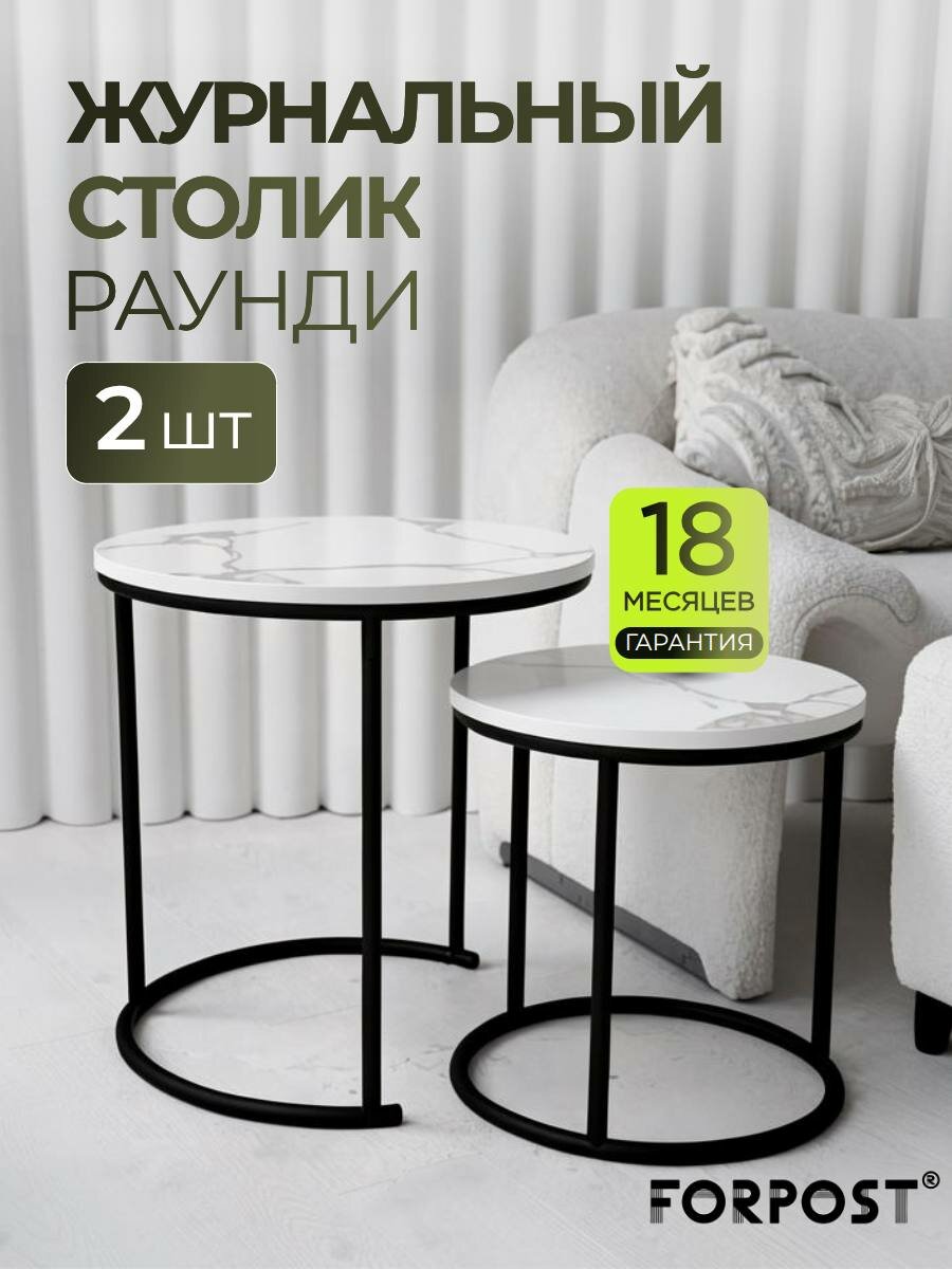 Журнальный столик круглый, сабия/черный, комплект 2 штуки