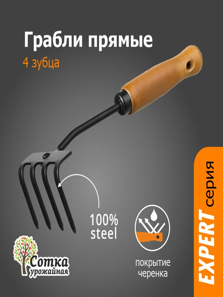 Грабли садовые металлические `Урожайная Сотка Эксперт`, 4-х зубые прямые с деревянным черенком