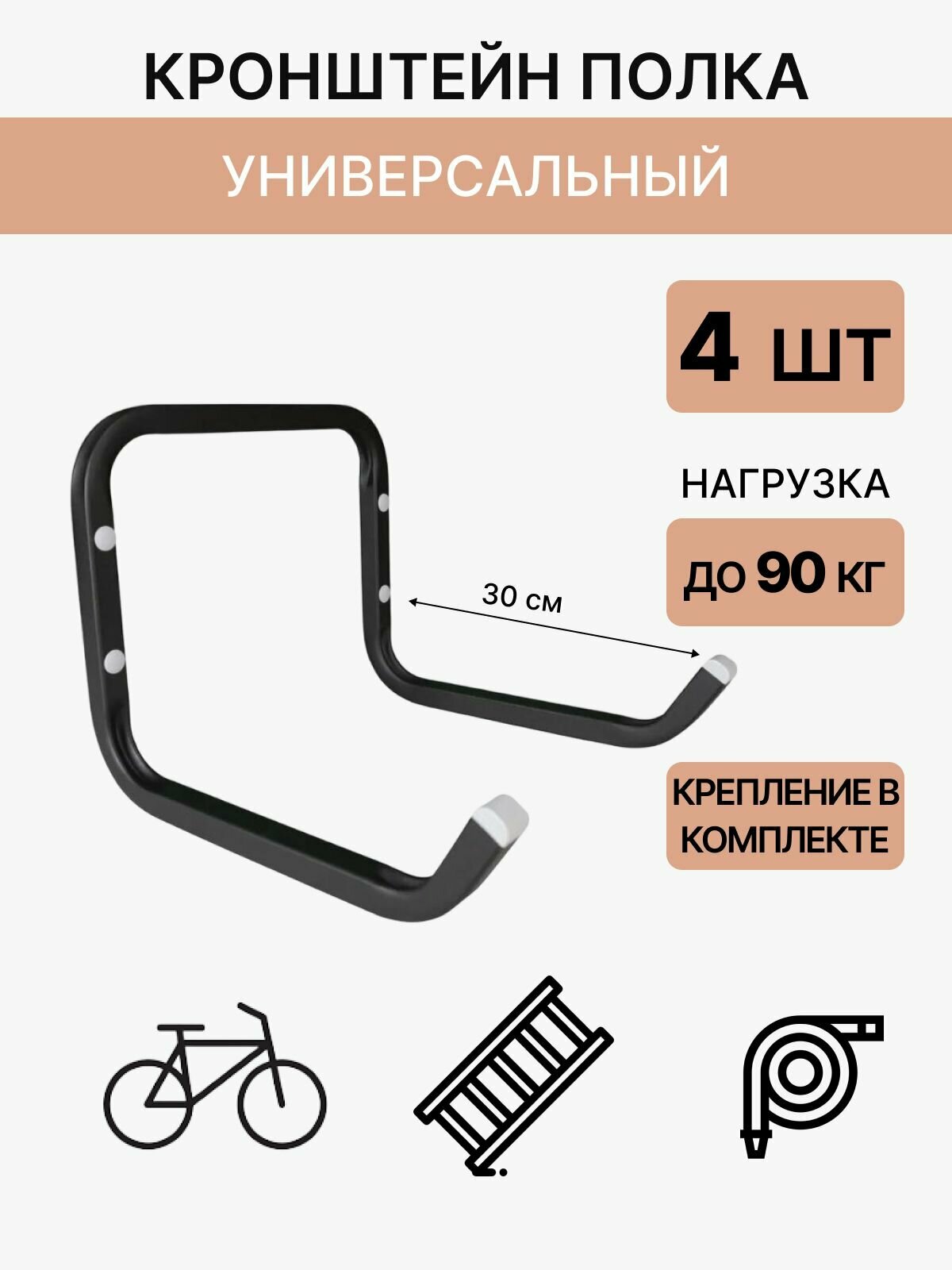 Кронштейн полка Delta-Park BS-30, чёрный, 4 шт