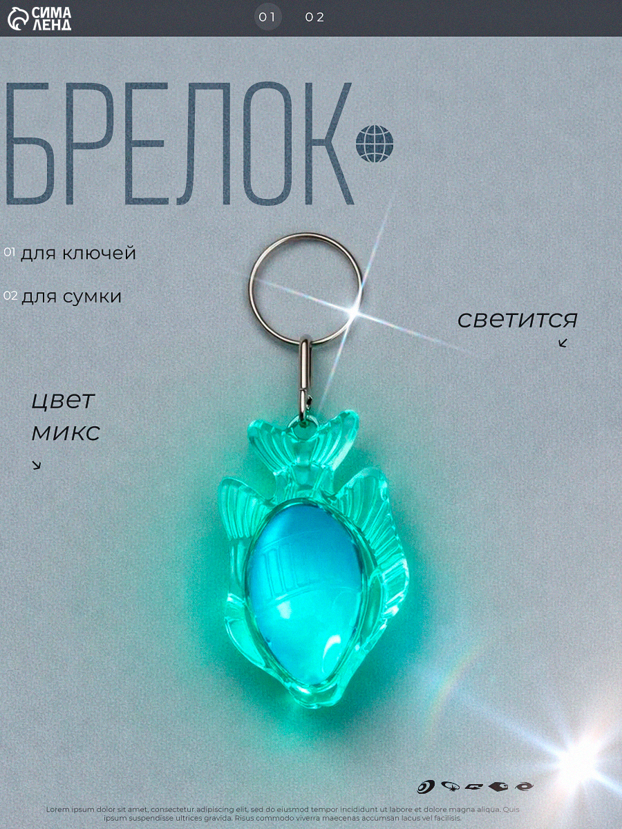 Брелок