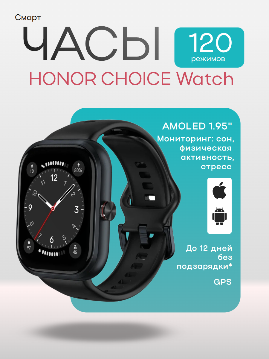 Умные часы HONOR CHOICE Watch, AMOLED 1.95, GPS, 120 режимов, черный