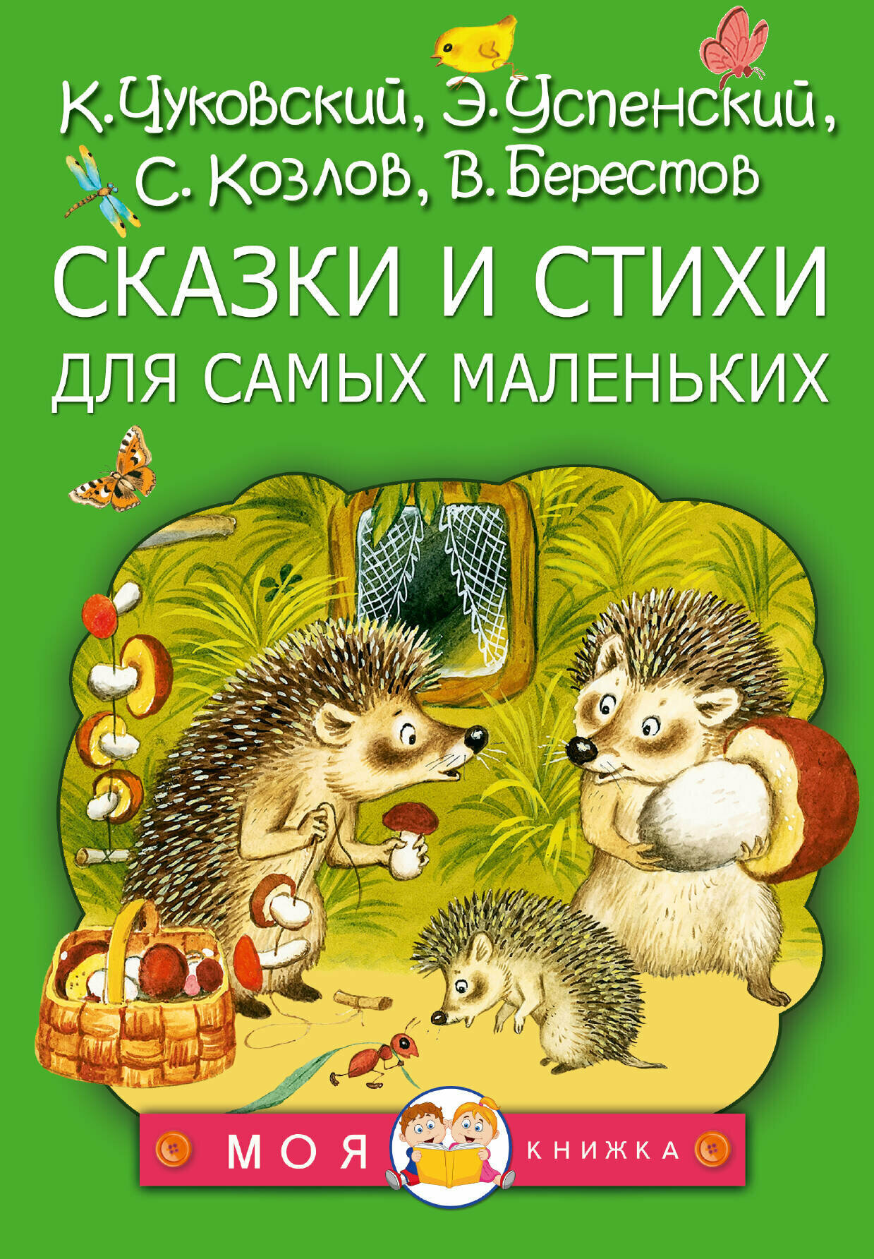 Книга "Сказки и стихи для самых маленьких", автор Чуковский К. И, издательство малыш