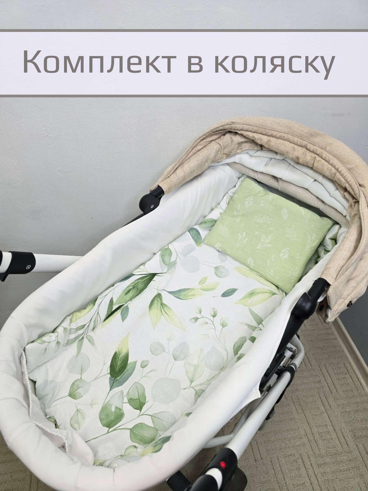 Комплект в коляску двухсторонний "Илона", матрас+подушка, 40х80 см.