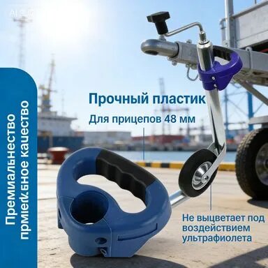 Запчасти для прицепа, ручка опорного колеса 48 мм, 1 шт.