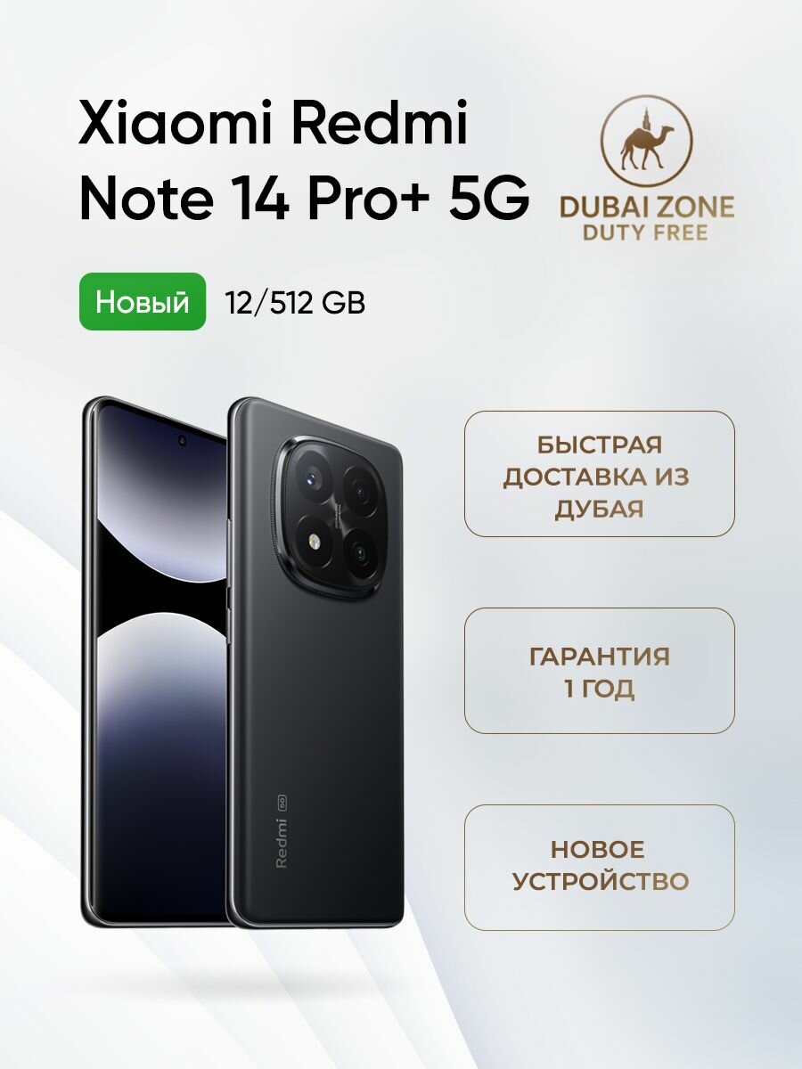 Смартфон Xiaomi Redmi Note 14 Pro+, 5G, 12/512Gb, цвет Midnight Black, (черный)