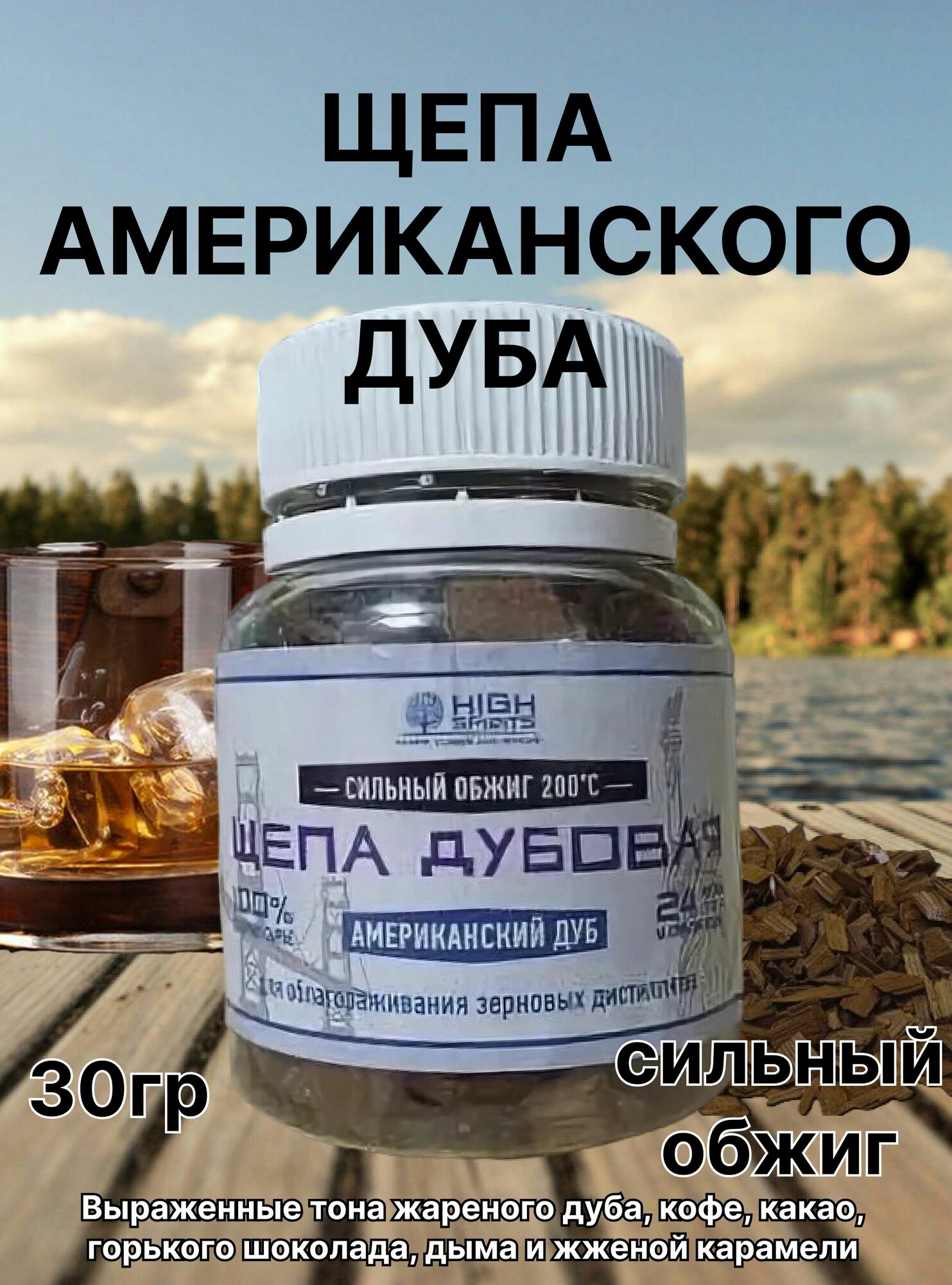 Щепа Американского дуба для настаивания, сильный обжиг, 30гр